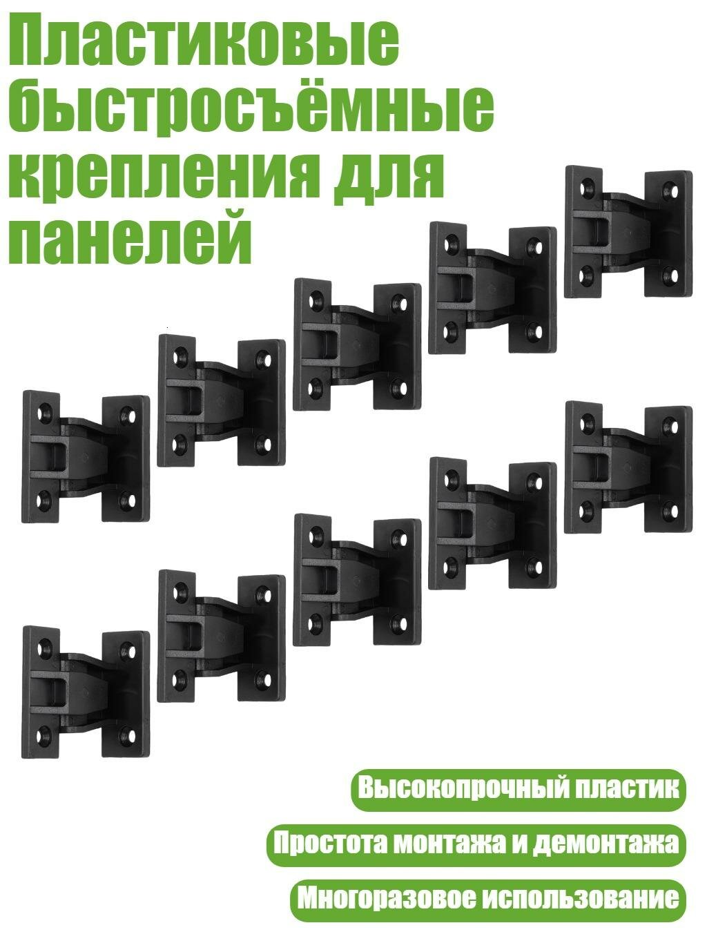 Пластиковые быстросъёмные крепления для панелей, - S
