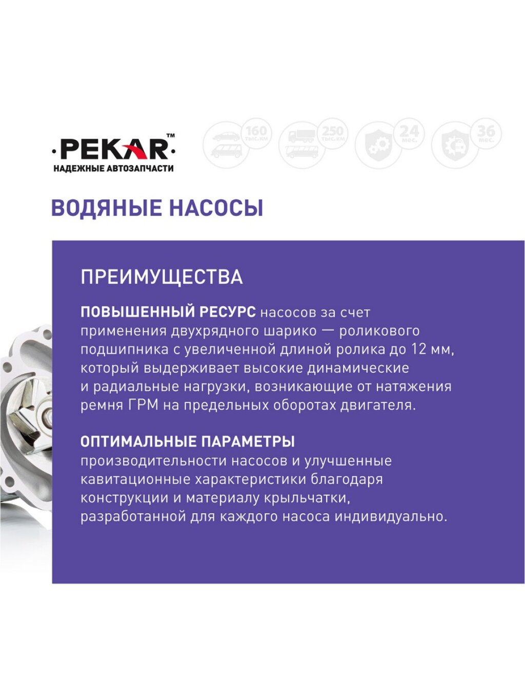 Помпа для а/м ГАЗ-406 дв. для а/м ГАЗель "Pekar"
