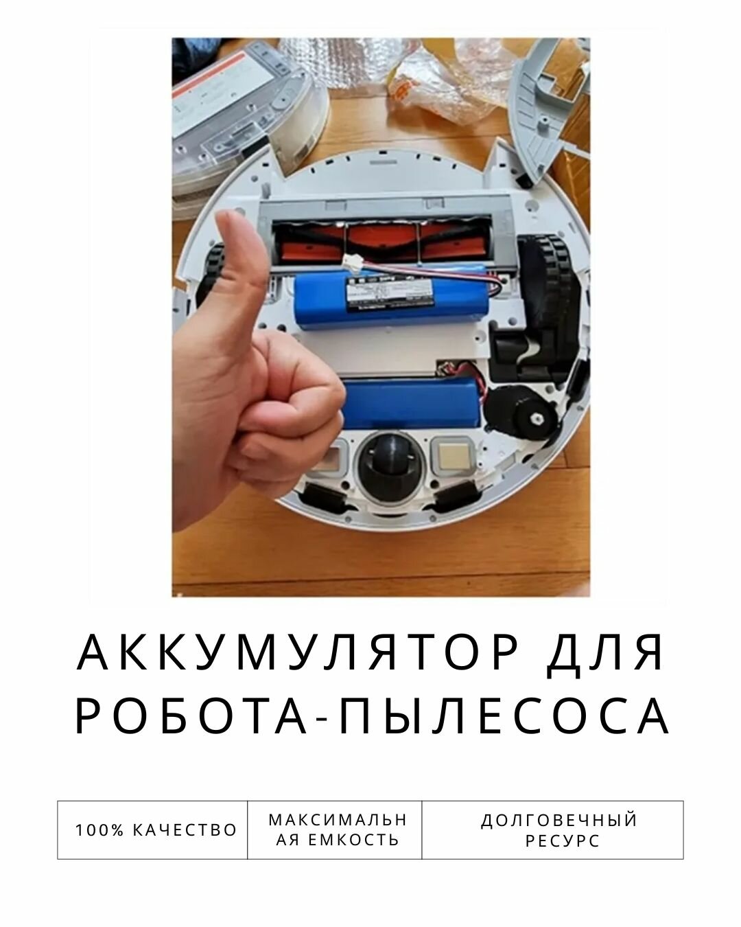 Аккумулятор для робота пылесоса Lydsto S1