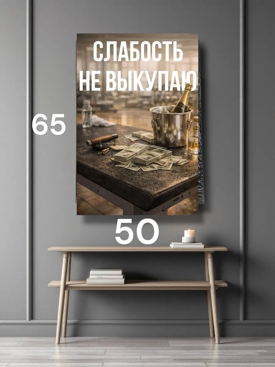 Картина на стену цитата