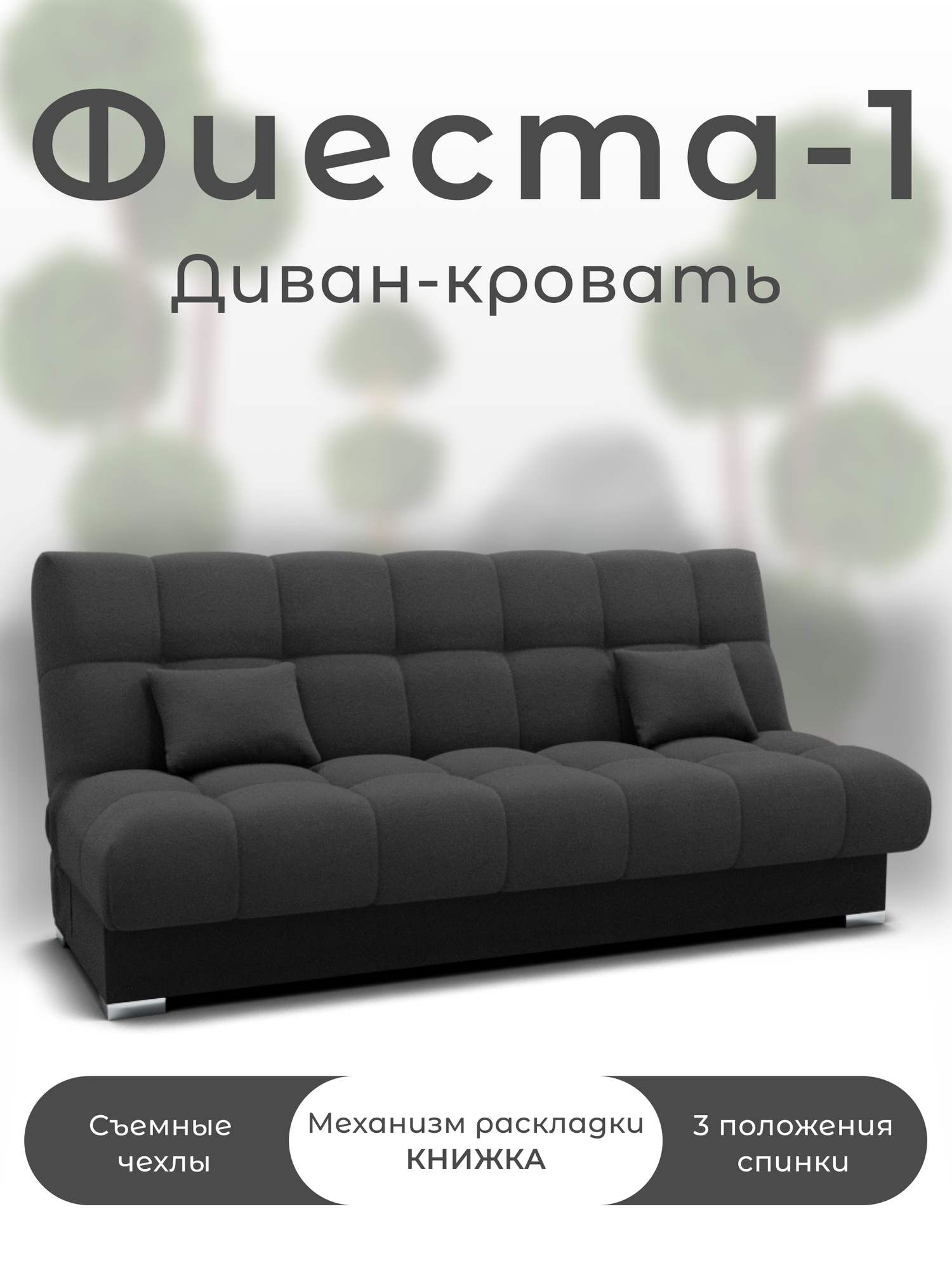 Диван-кровать Фиеста, модульный, без подлокотников, антивандальный велюр, велютта 32
