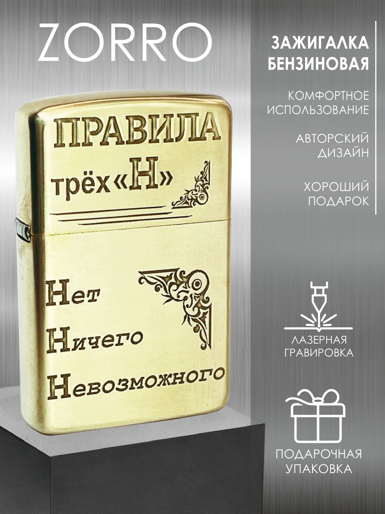 Зажигалка "Правила 3хН", подарочная, откидная крышка, с гравировкой, кремниевая
