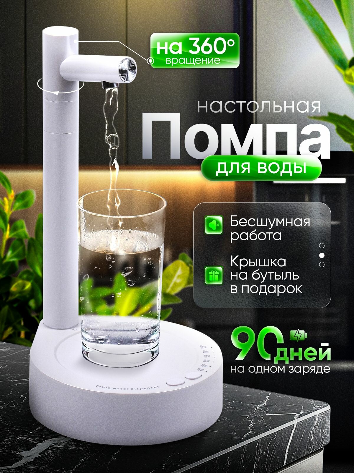 Настольная помпа для воды регулируемая дозировка для бутылей разного объёма