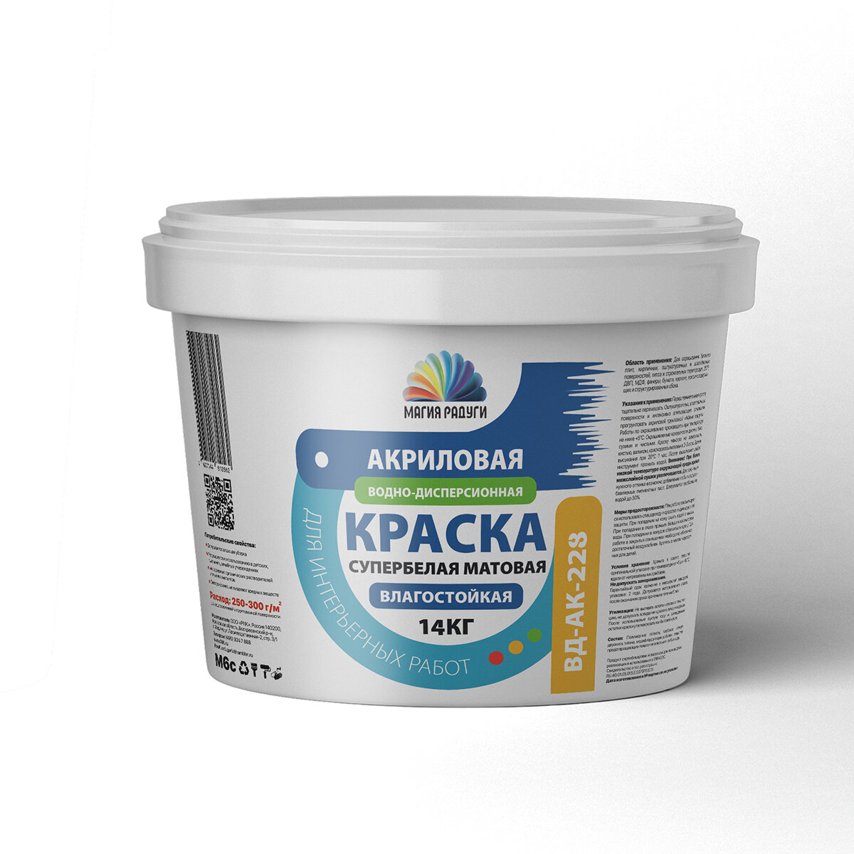 Краска интерьерная влагостойкая Магия Радуги ВД-АК-228, акрилатная, матовая, супербелая, 14 кг