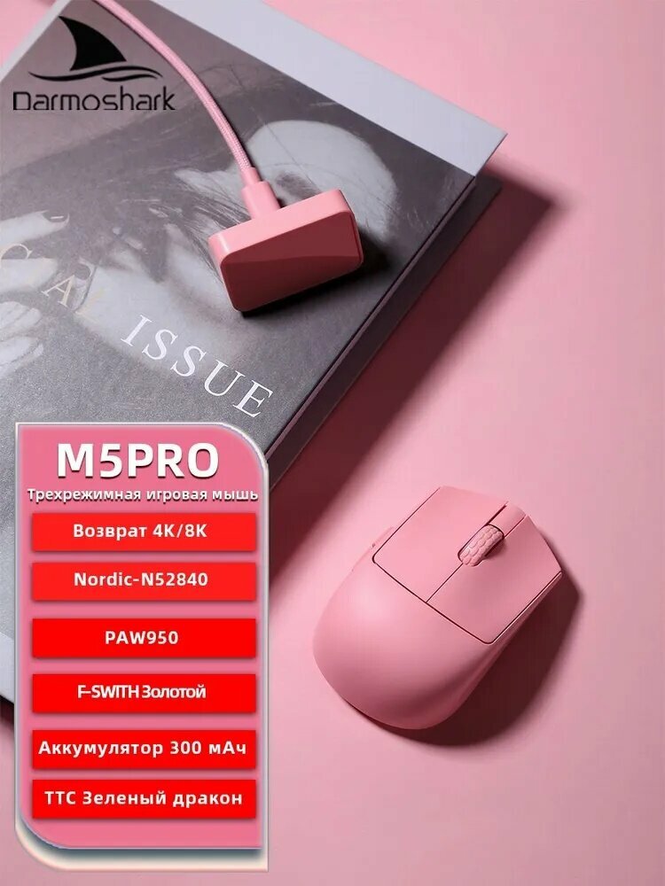 Darmoshark Мышь беспроводная M5PRO, розовый