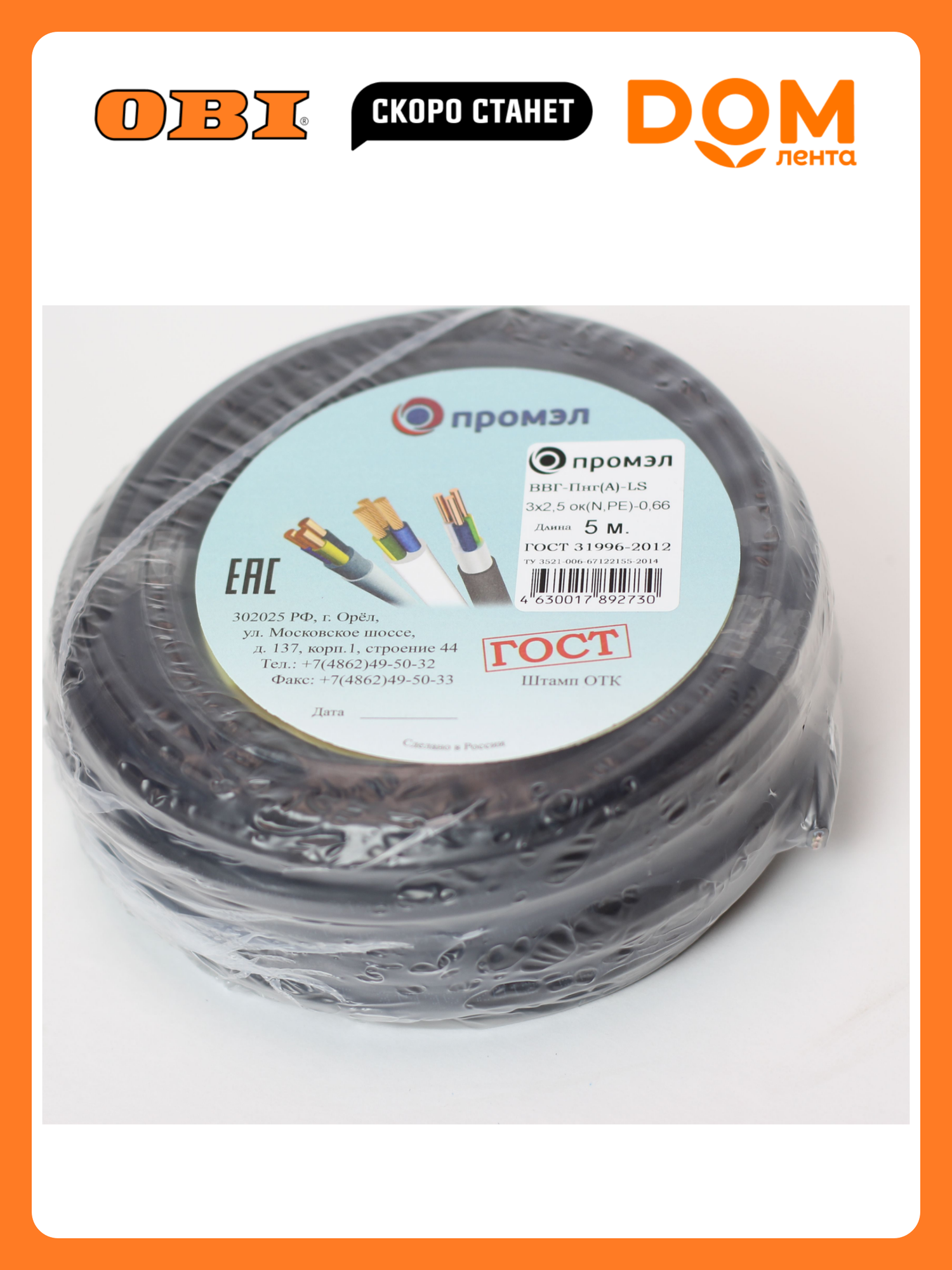 Кабель силовой ПромЭл ВВГп-нгА LS 3х2,5 мм² 5 м черный