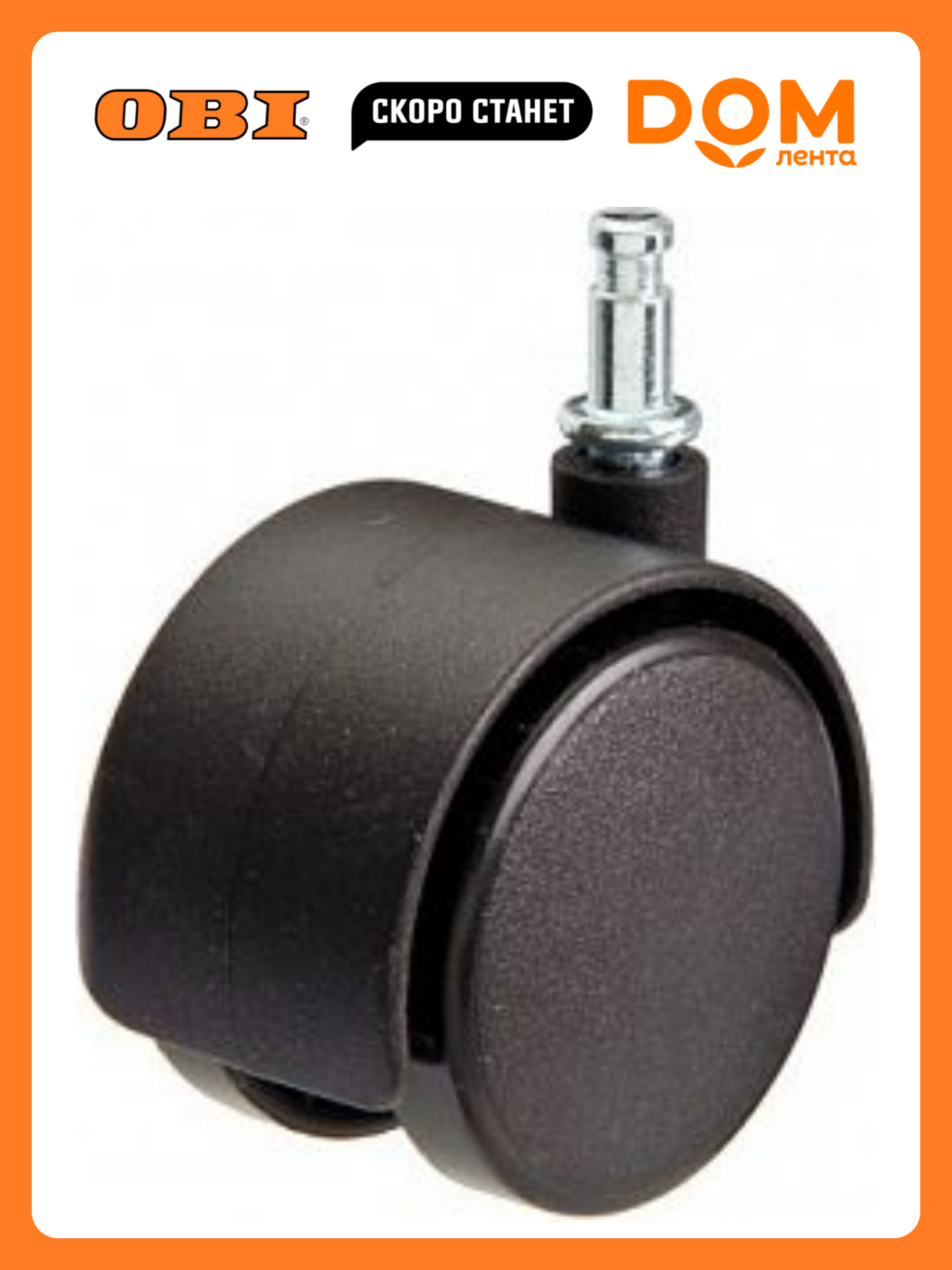 Колесо меб. поворот. пластик, черн, штифт М11, D50, б/т - пакет Tech-Krep