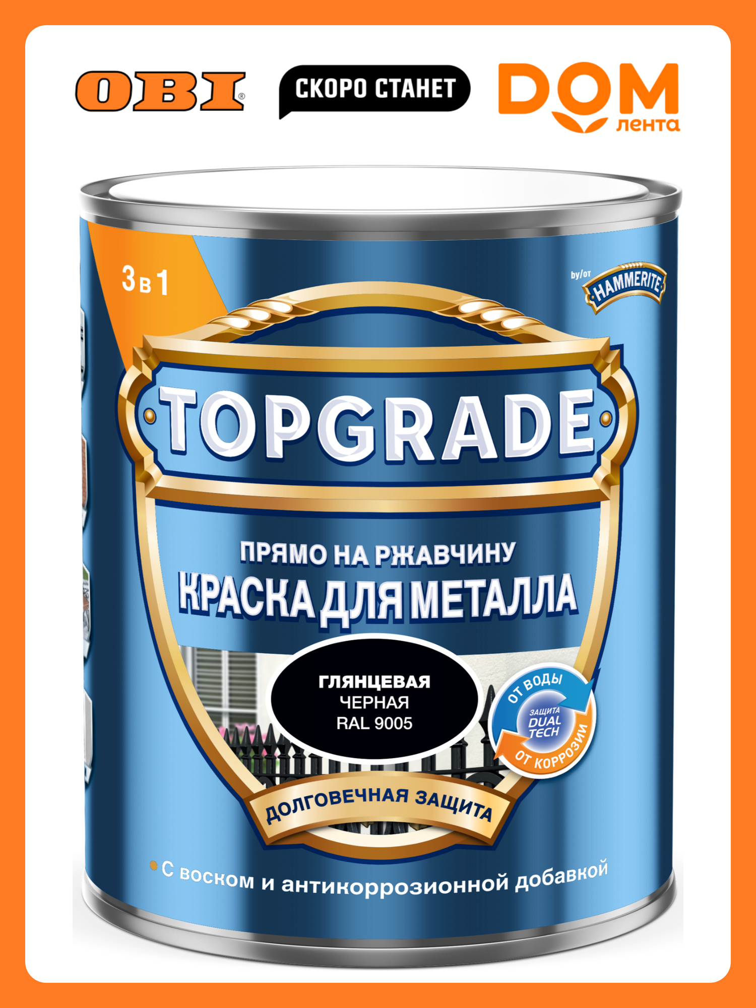 Краска Hammerite Гладкая RAL9005 Черная 0,75 л (новый)