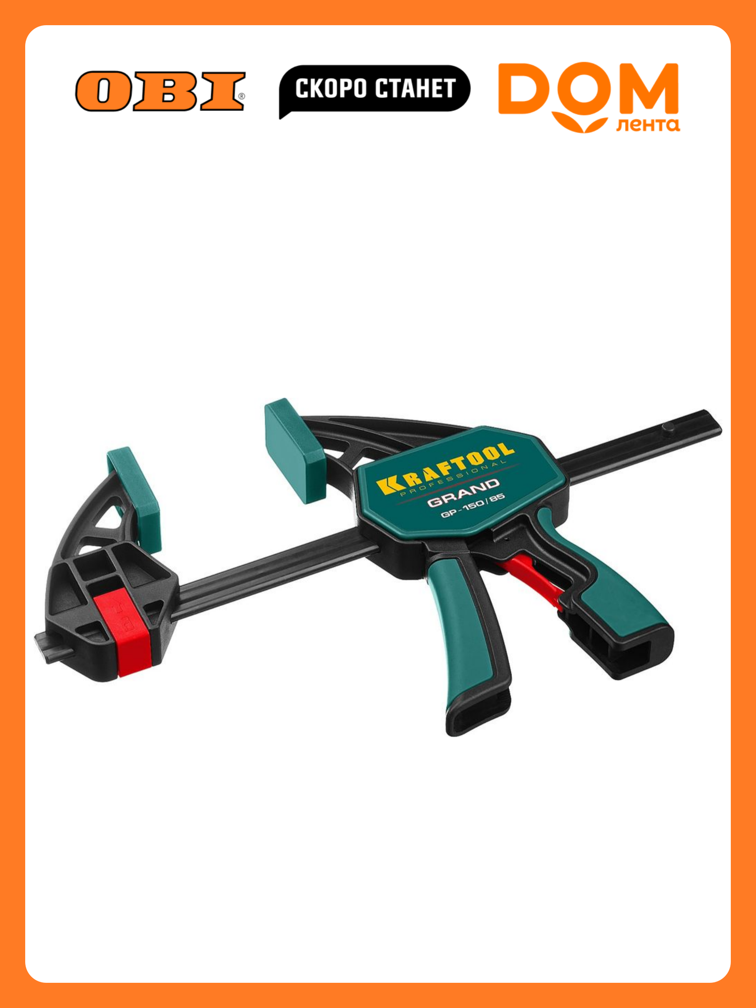 Струбцина пистолетная KRAFTOOL 150/85 мм