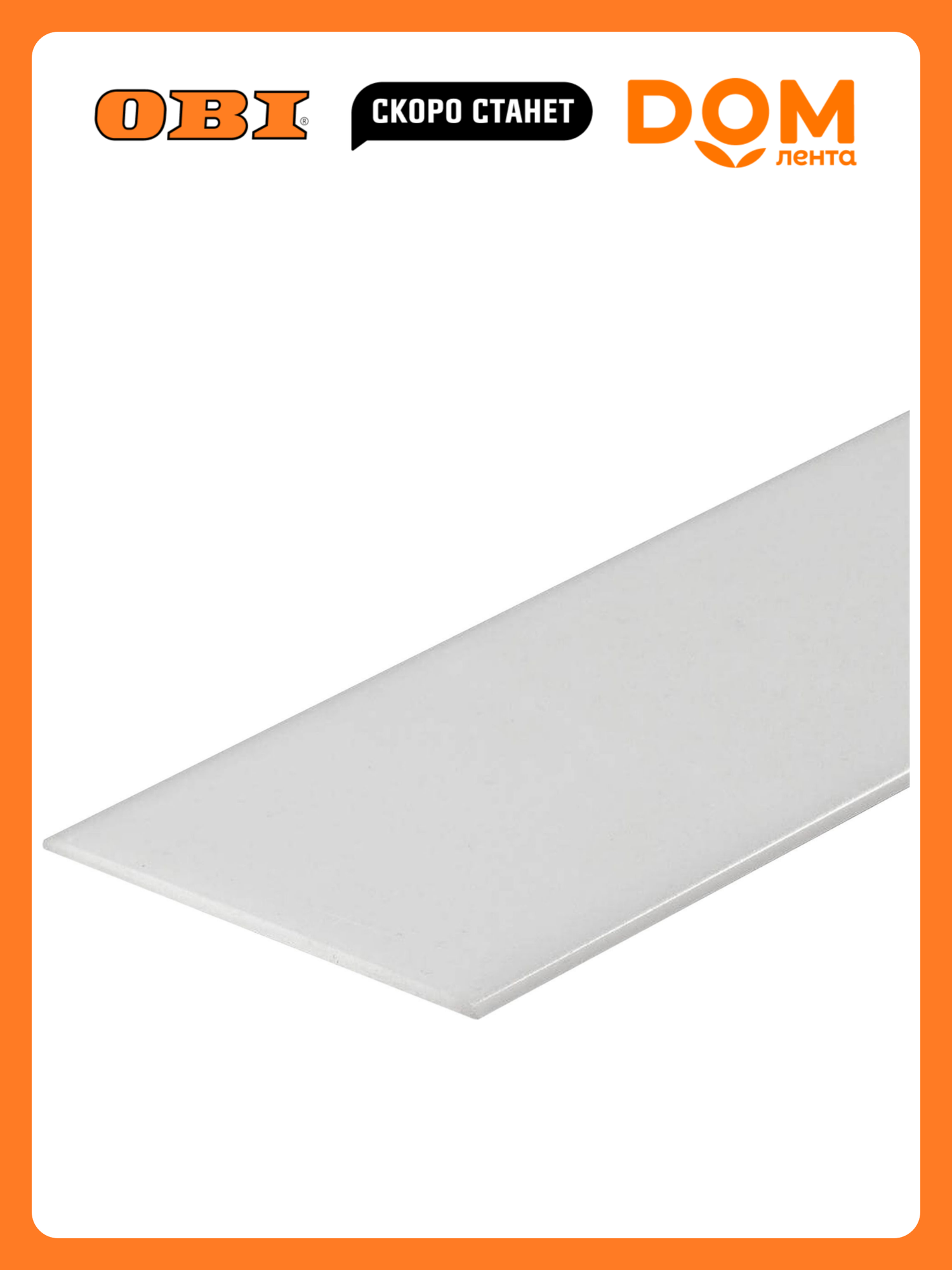 Откос ПВХ сэндвич-панель 600х3000 мм