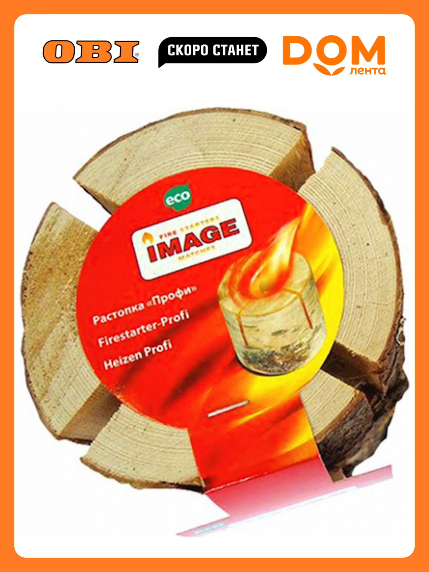 Растопка-профи IMAGE 1 шт