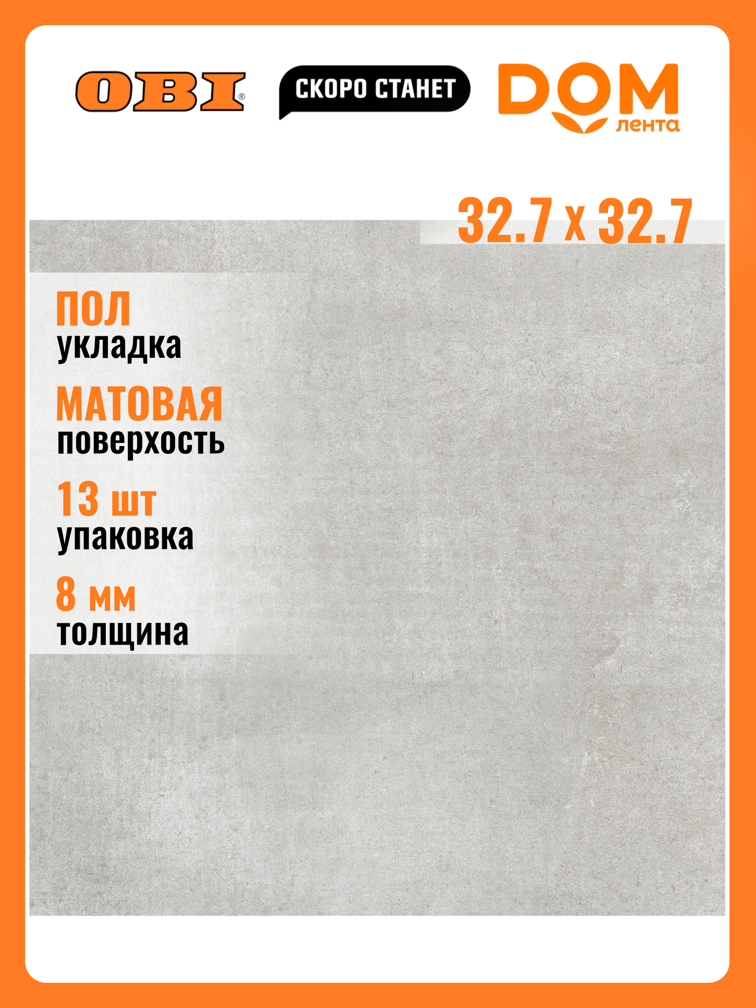 Плитка AXIMA "Берлин", для пола, матовая, светло-серая, 327x327 мм