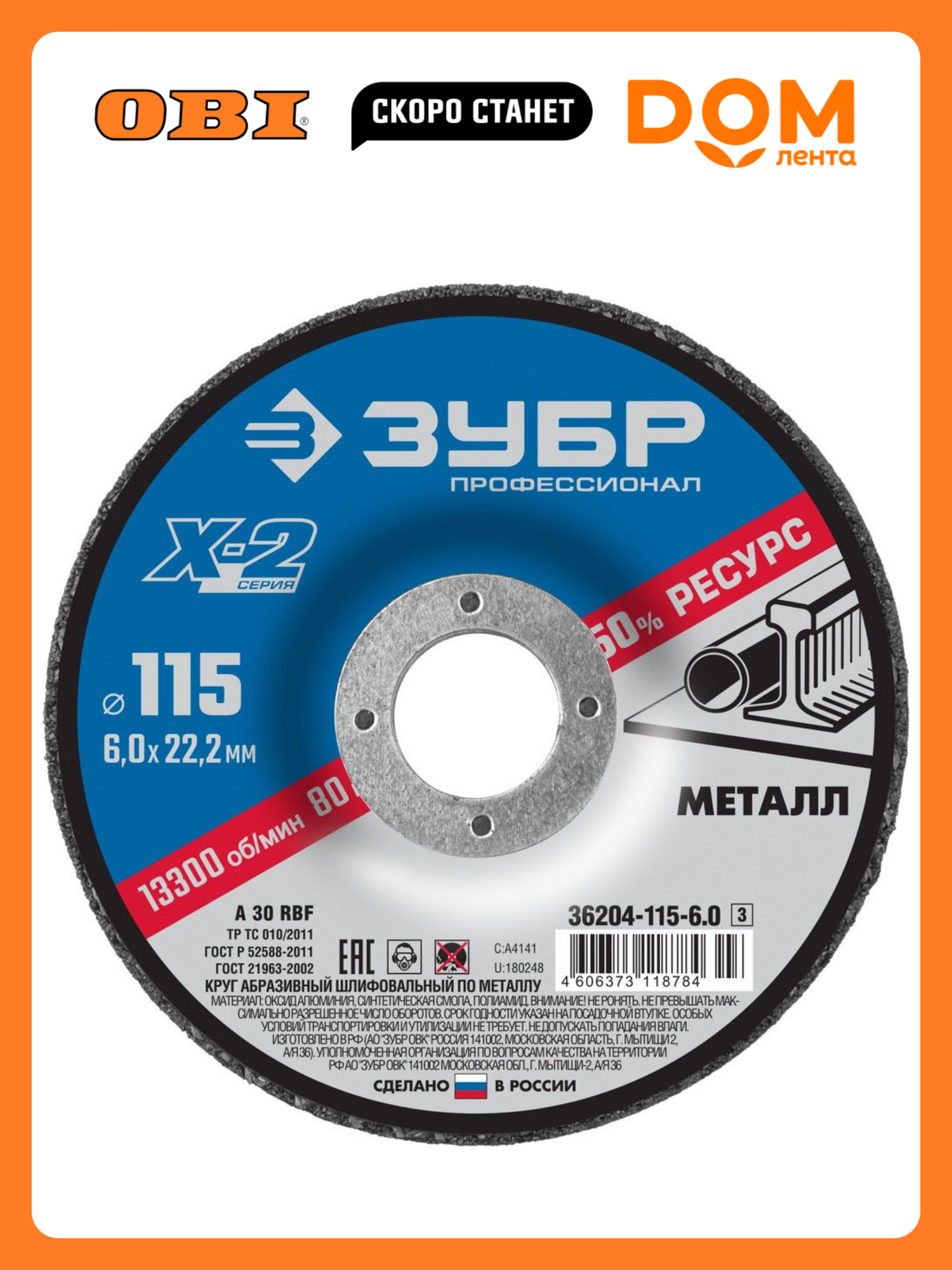 Круг шлифовальный по металлу ЗУБР 115х6х22,2 мм