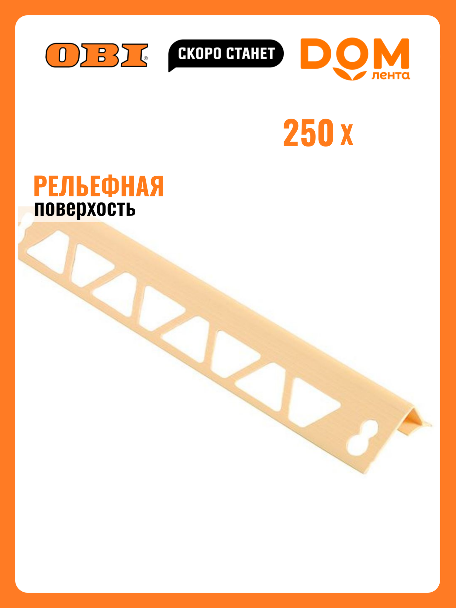 Угол для кафеля внутренний пластиковый слоновая кость 9-10 мм 2,5 м, 1шт