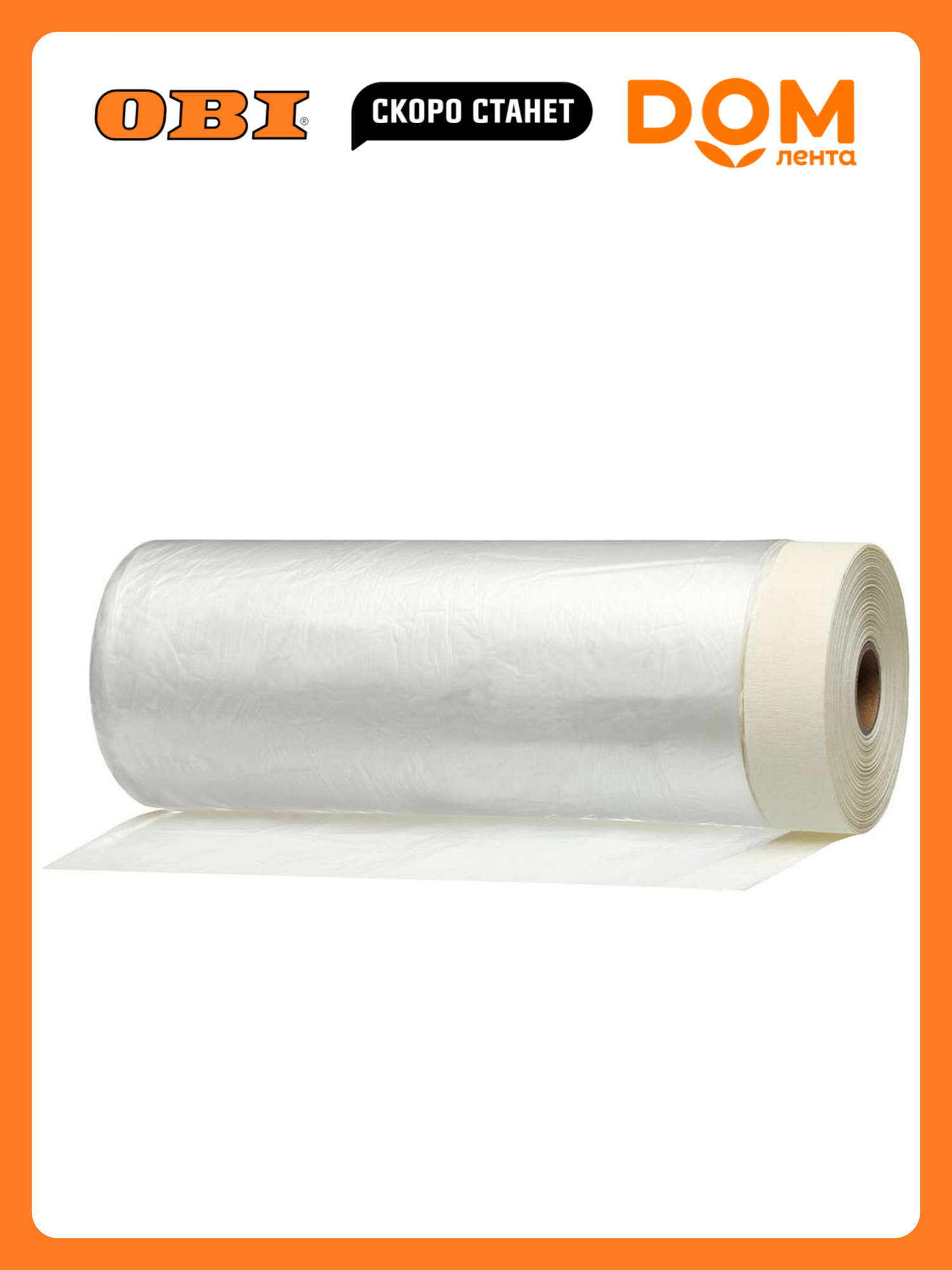 Пленка UNIBOB, полиэтилен, 10мкм, 3,5x20м, прозрачная, с малярной лентой