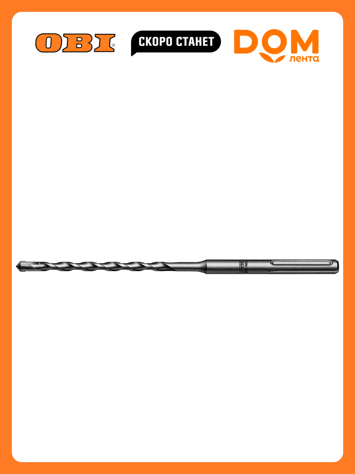 Бур SDS-MAX Professional Stayer hercules-4х 16x250/380 мм (29370-250-16)