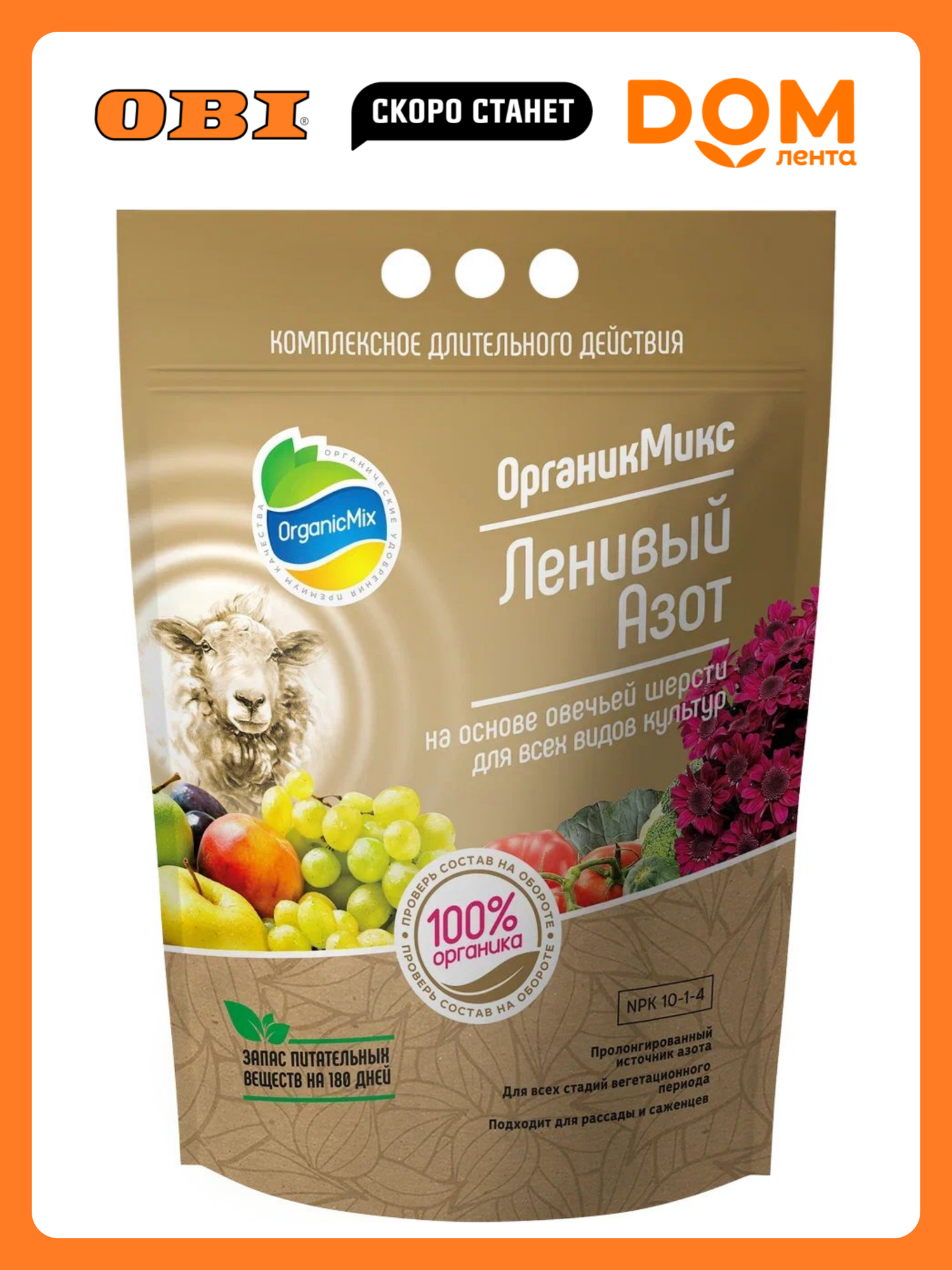 Удобрение Organic Mix "Ленивый азот", органическое, гранулы, 2,4 кг