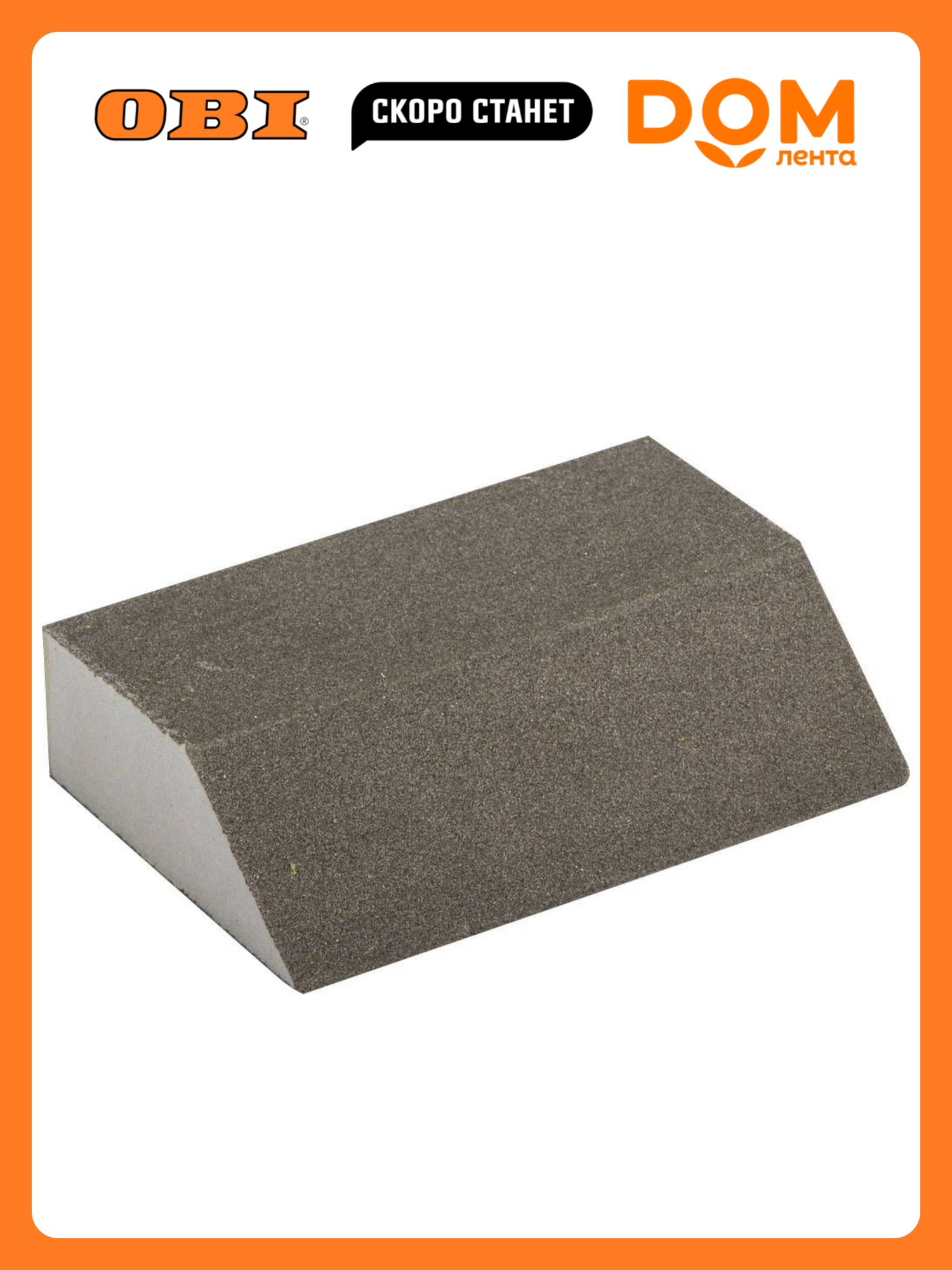 Губка шлифовальная ЗУБР, для дерева, металла, пластика, 100x68x42 мм