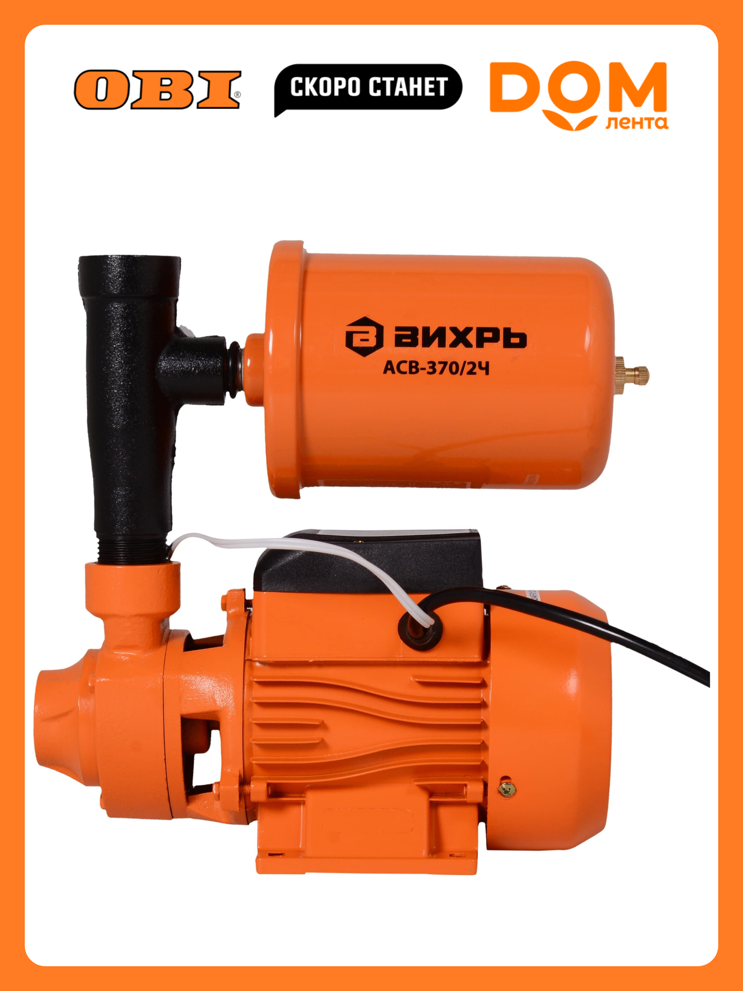 Насосная станция Вихрь АСВ-370/2Ч, поверхностный насос, 370Вт, 45л/мин