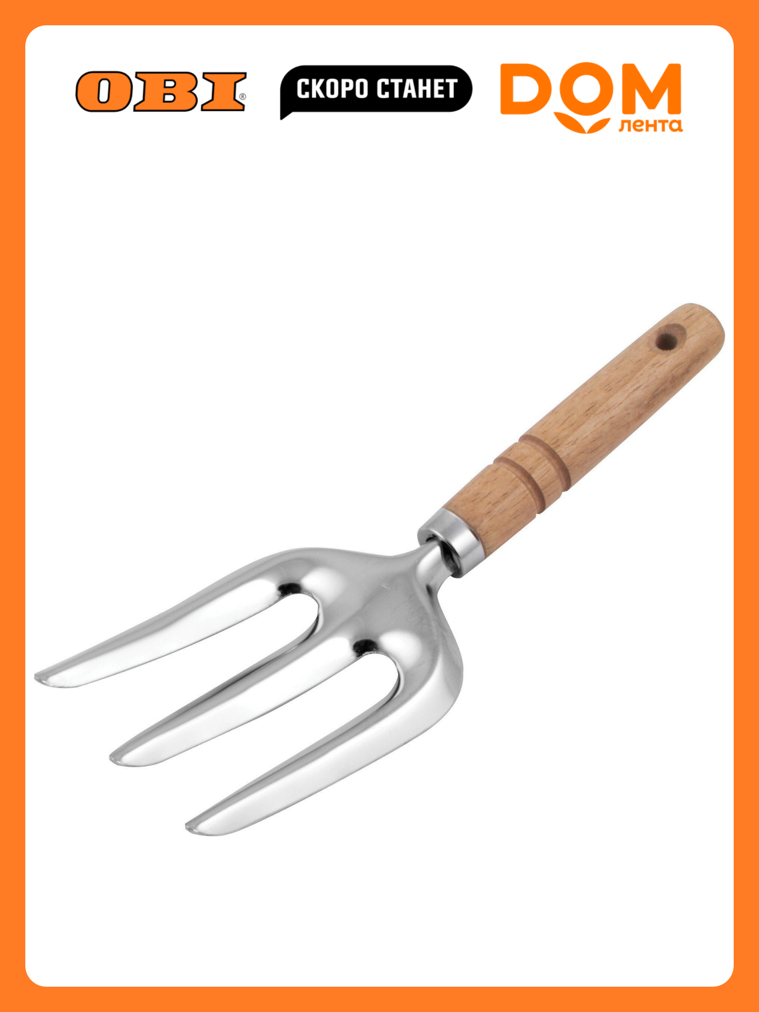 Вилка Центроинструмент Белцентромаш, 80мм, 3 зубца, деревянная рукоять, нержавеющая сталь