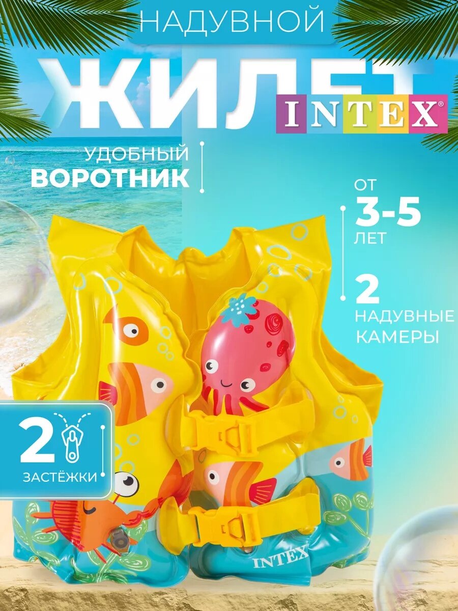 Жилет надувной «Рыбки», 41×30 см, от 3-5 лет, 59661NP INTEX.