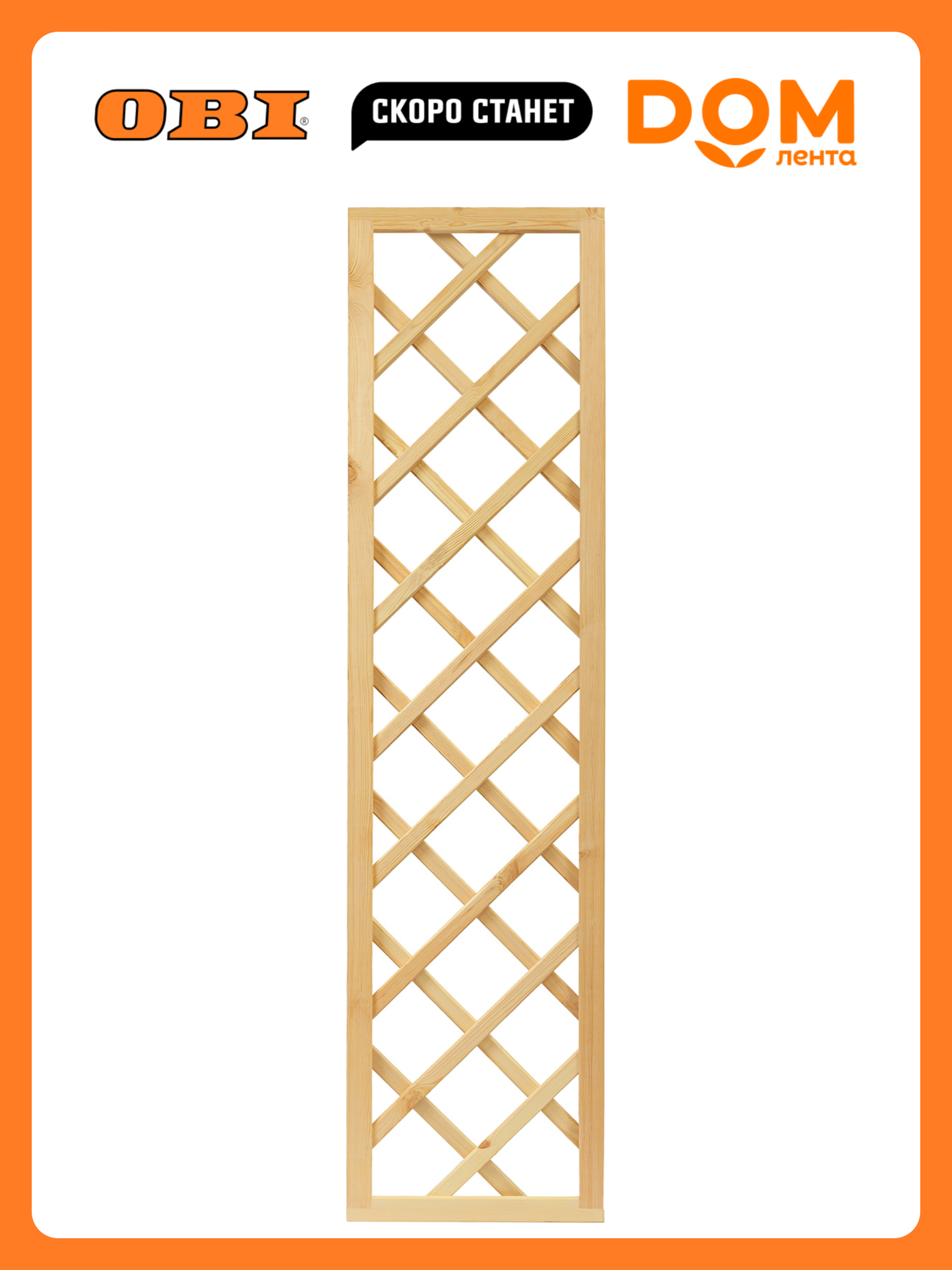 Решетка для вьющихся растений DYATEL, из сосны, диагональный узор, 180x45x4,5см