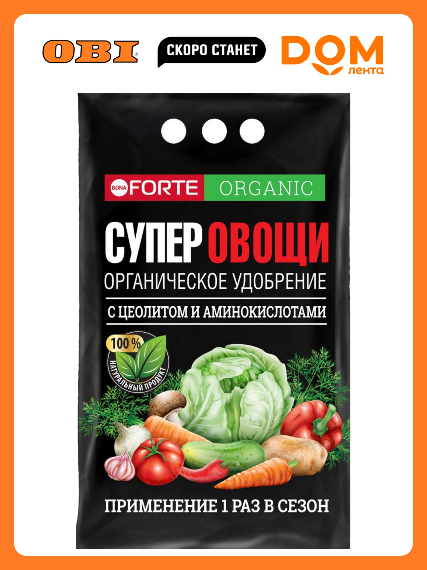 Удобрение органическое Bona Forte с цеолитом и аминокислотами супер Овощи 2 кг