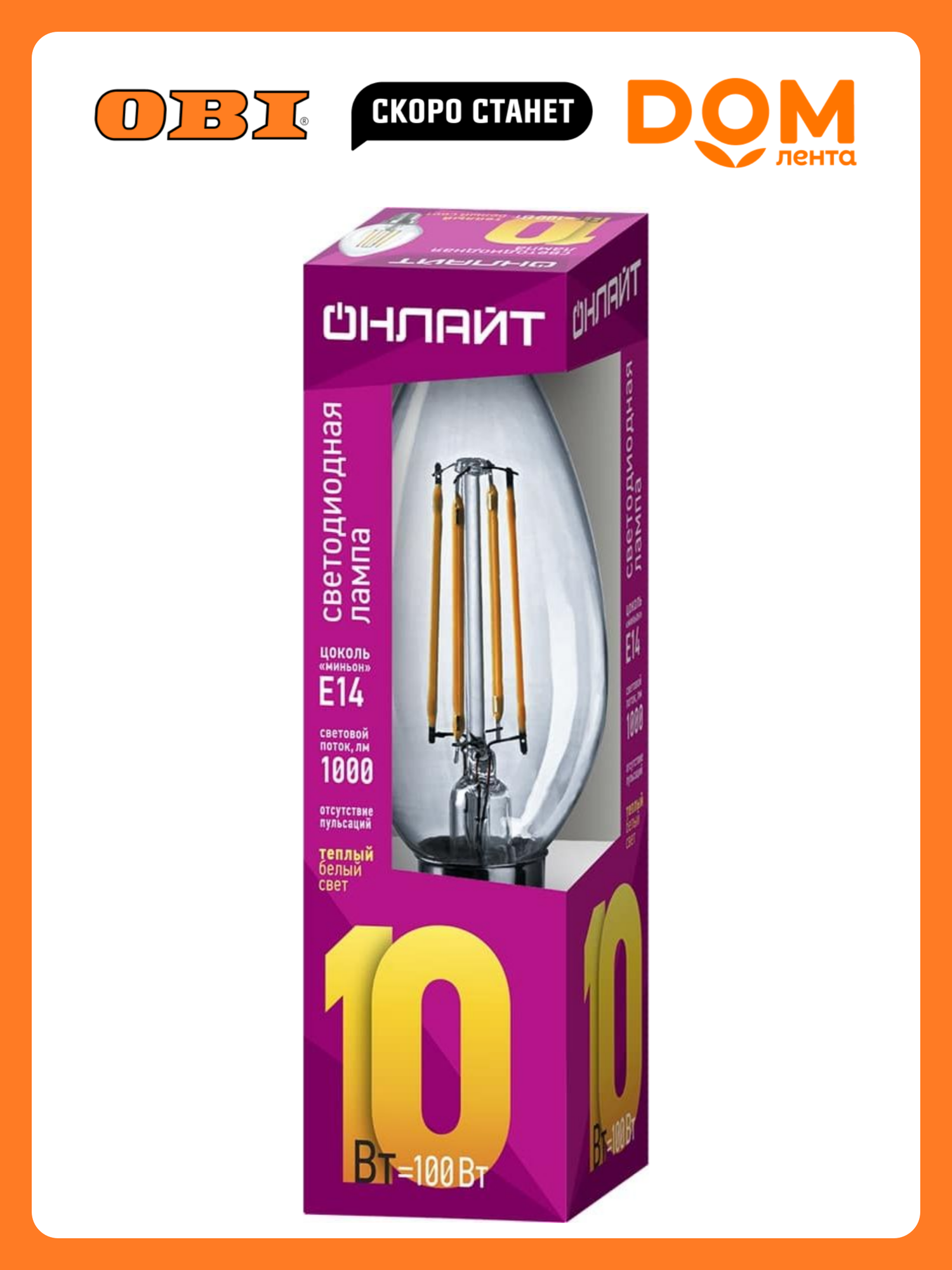 Лампа светодиодная свеча E14 10 Вт 2700 К filament тёплый свет