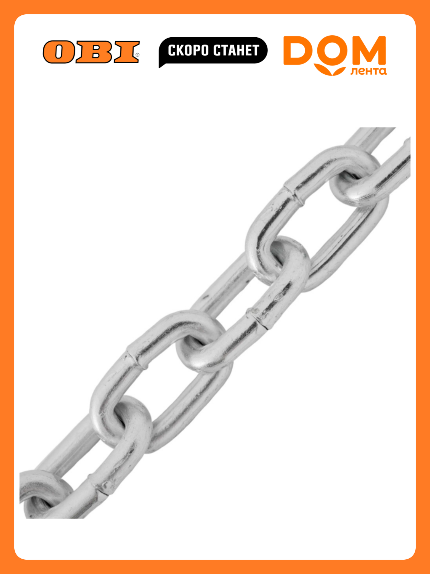 Цепь короткозвенная (DIN 766) 6 мм