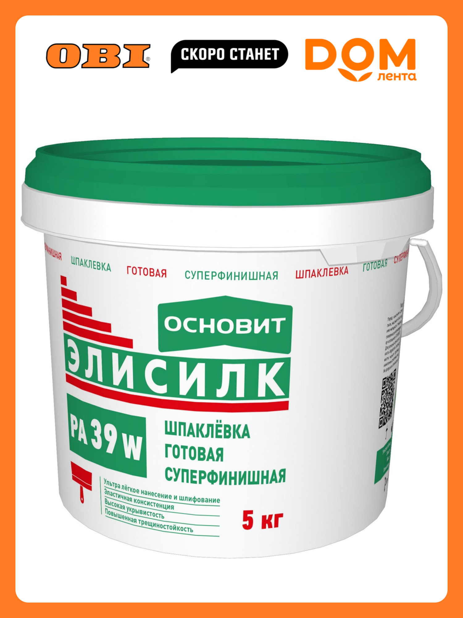 Шпатлевка основит элисилк PA39 W, суперфинишная, полимерная, 5 кг