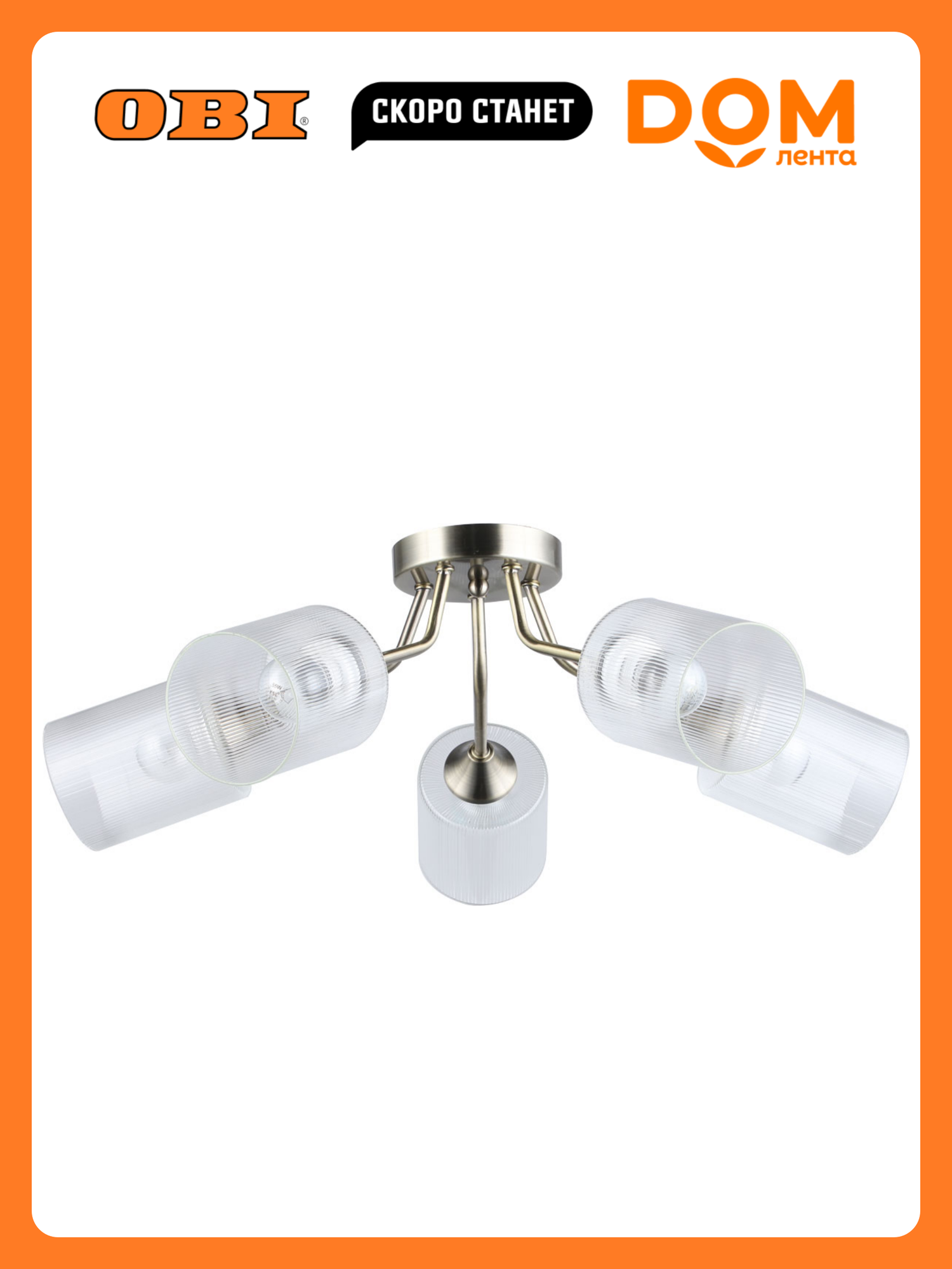 Люстра De City Олимпия, 5 ламп, E27, мощность 40 Вт, IP20, площадь освещения 10 м²