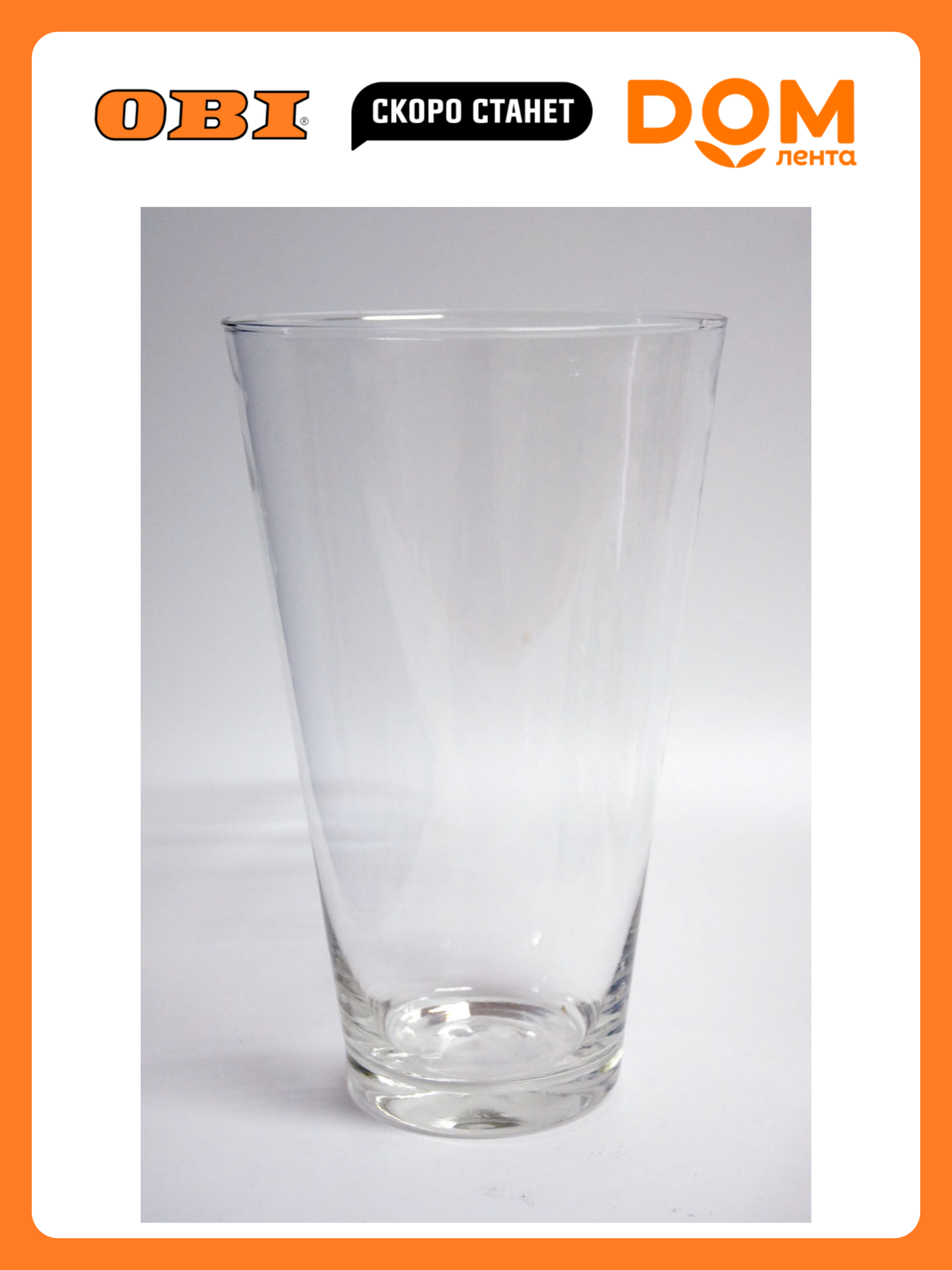 Ваза Evis "Коническая средняя-1", настольная, прозрачная, стекло, бесцветная