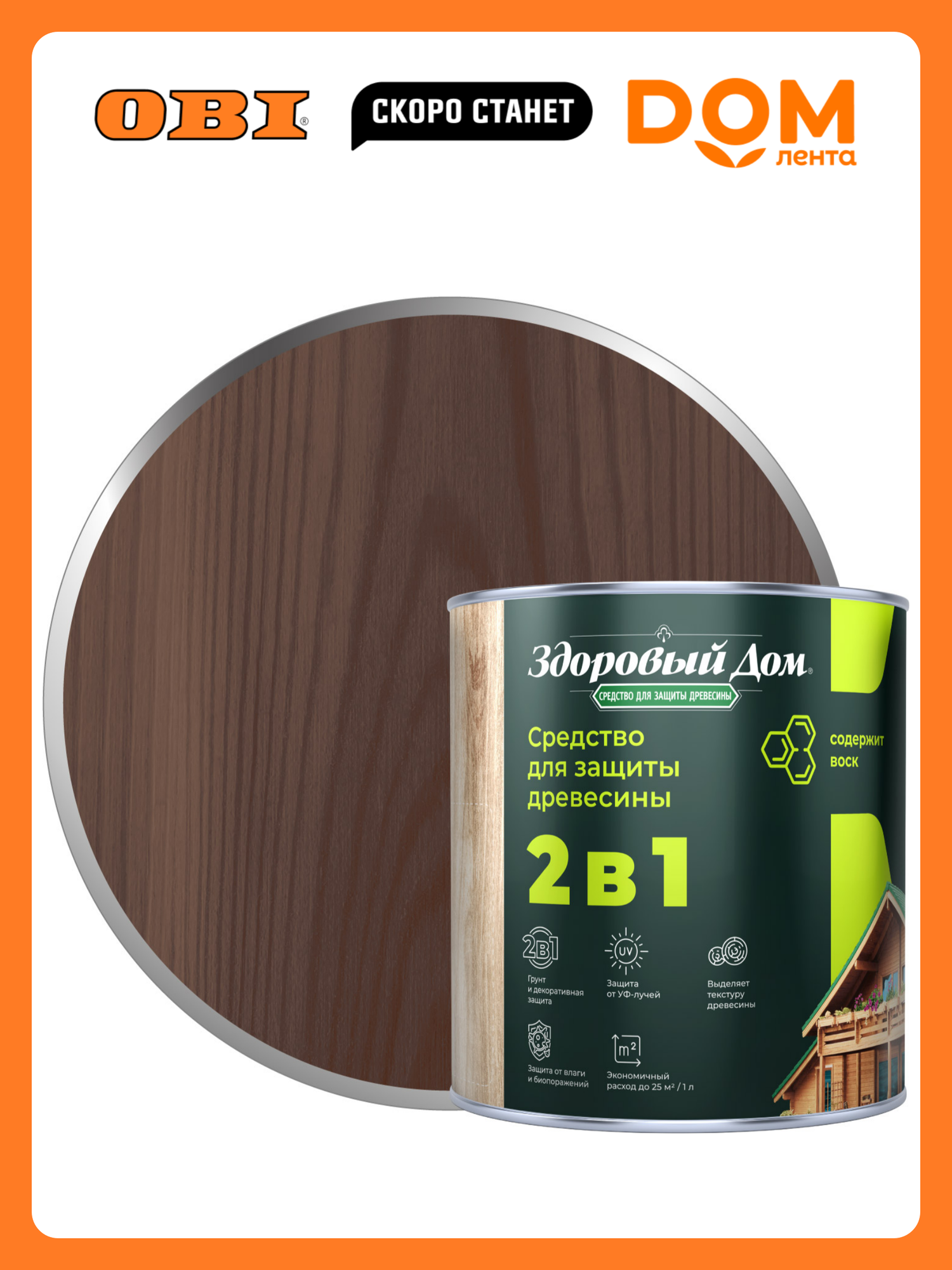 Антисептик Здоровый Дом Палисандр, 2 в 1, для наружных и внутренних работ, 0,8 л