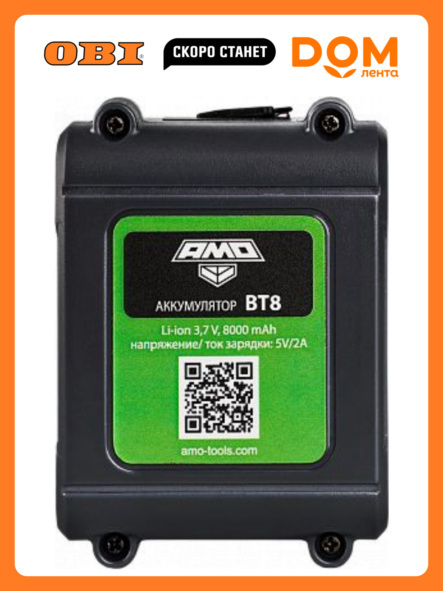 Аккумулятор AMO BT8, для лазерных уровней, Li-Ion, 8000mAh, черный