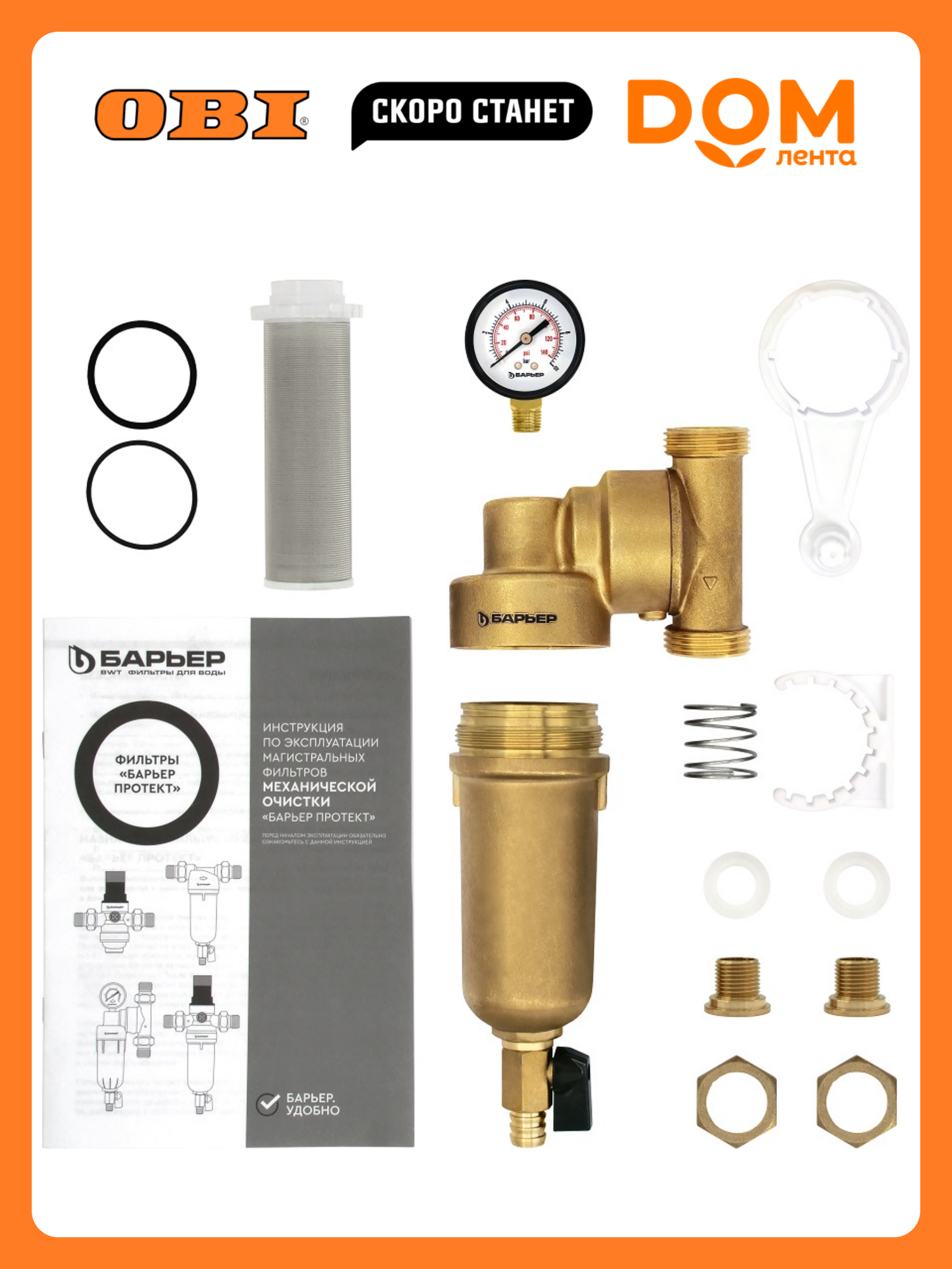 Фильтр механической очистки барьер протект универсальный 1/2" для горячей воды