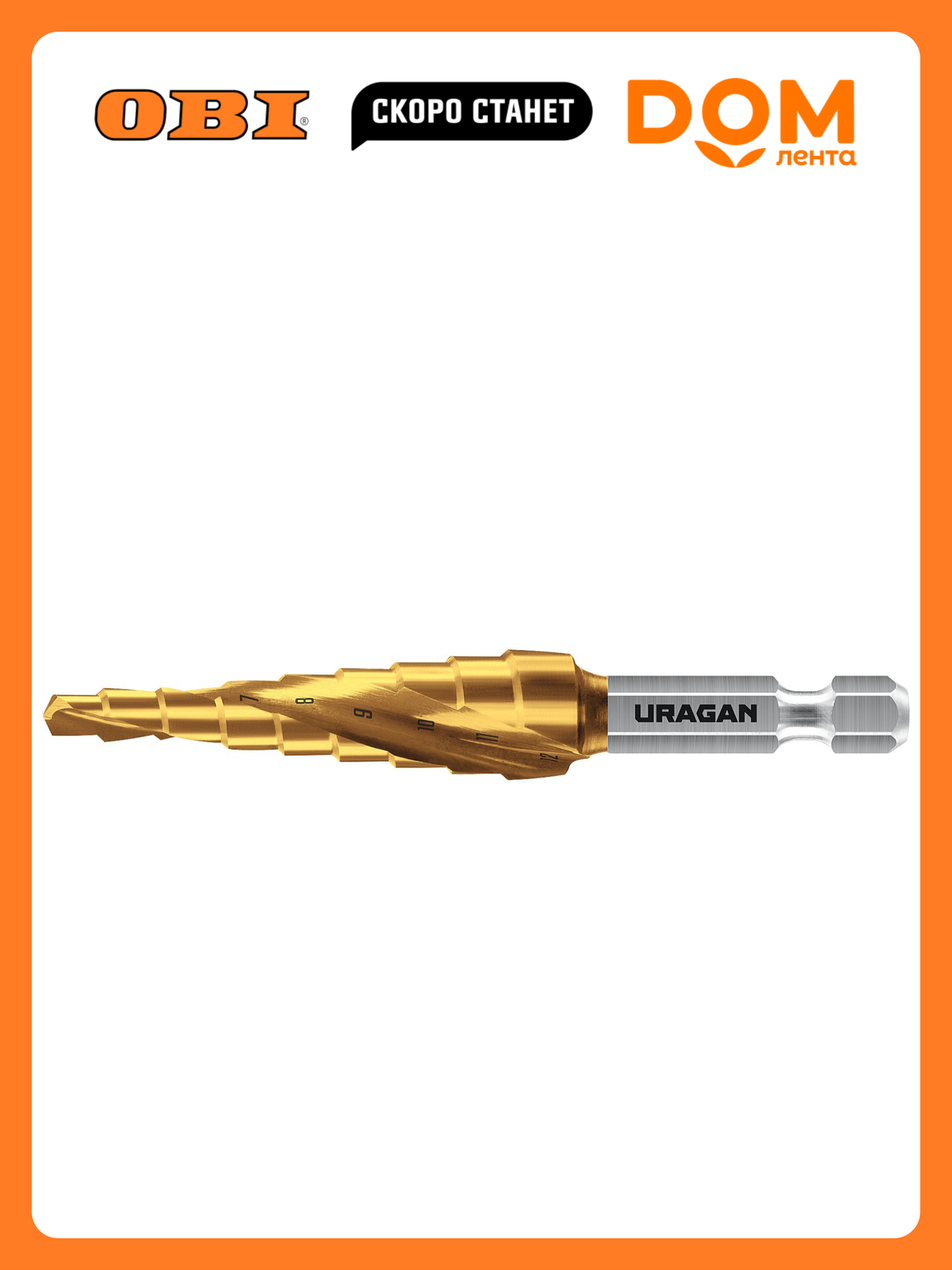 Сверло ступенчатое URAGAN 29658-4-12-9