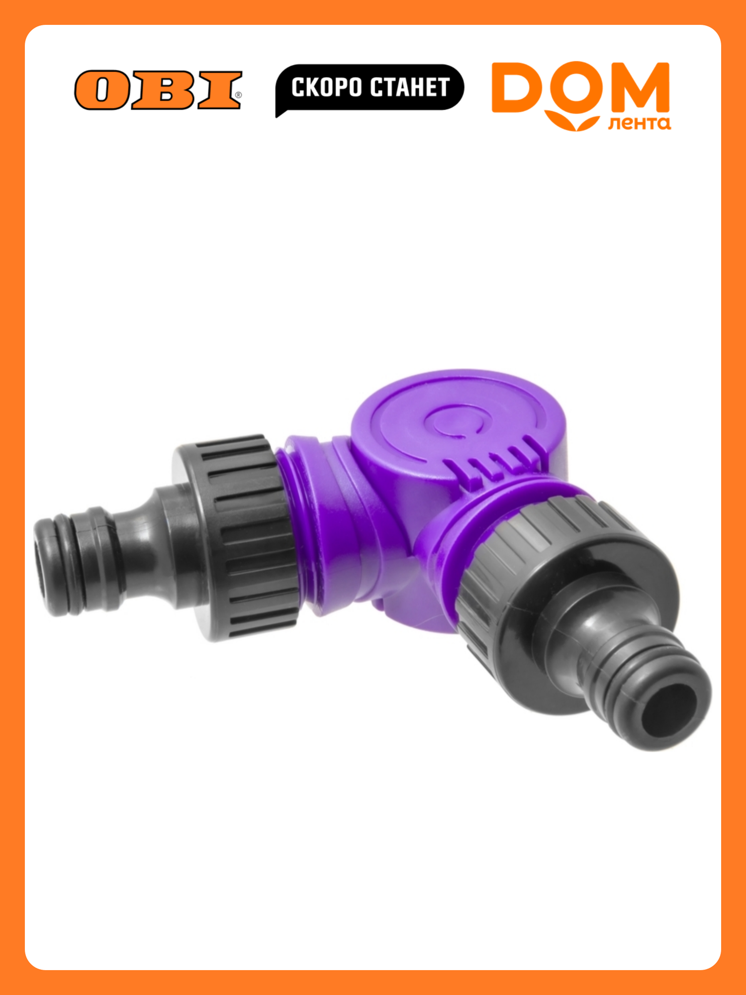 Соединитель шарнирный под коннекторы MasterProf 1/2" ДС.070897