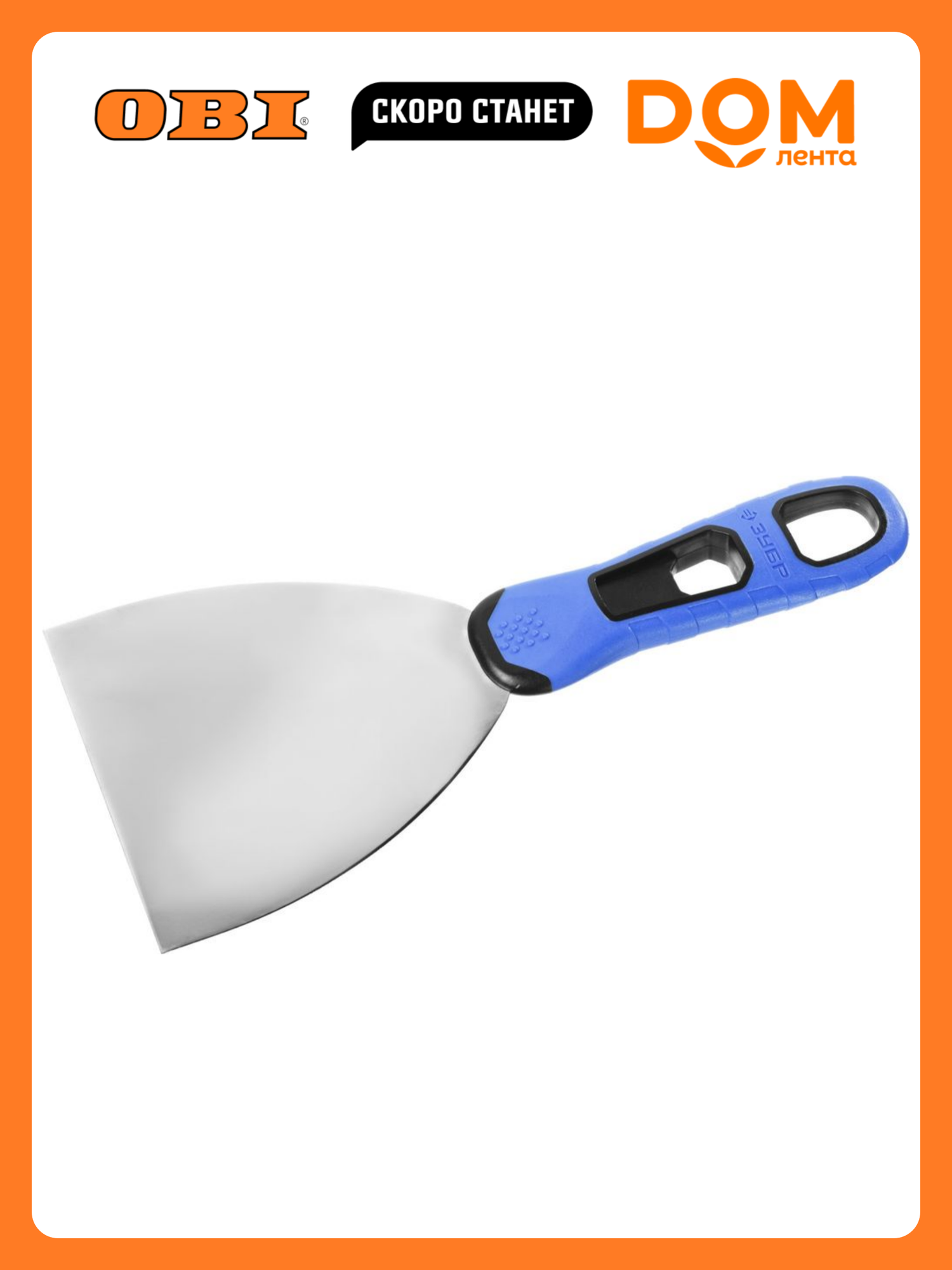 Шпатель профессиональный ЗУБР 100 мм