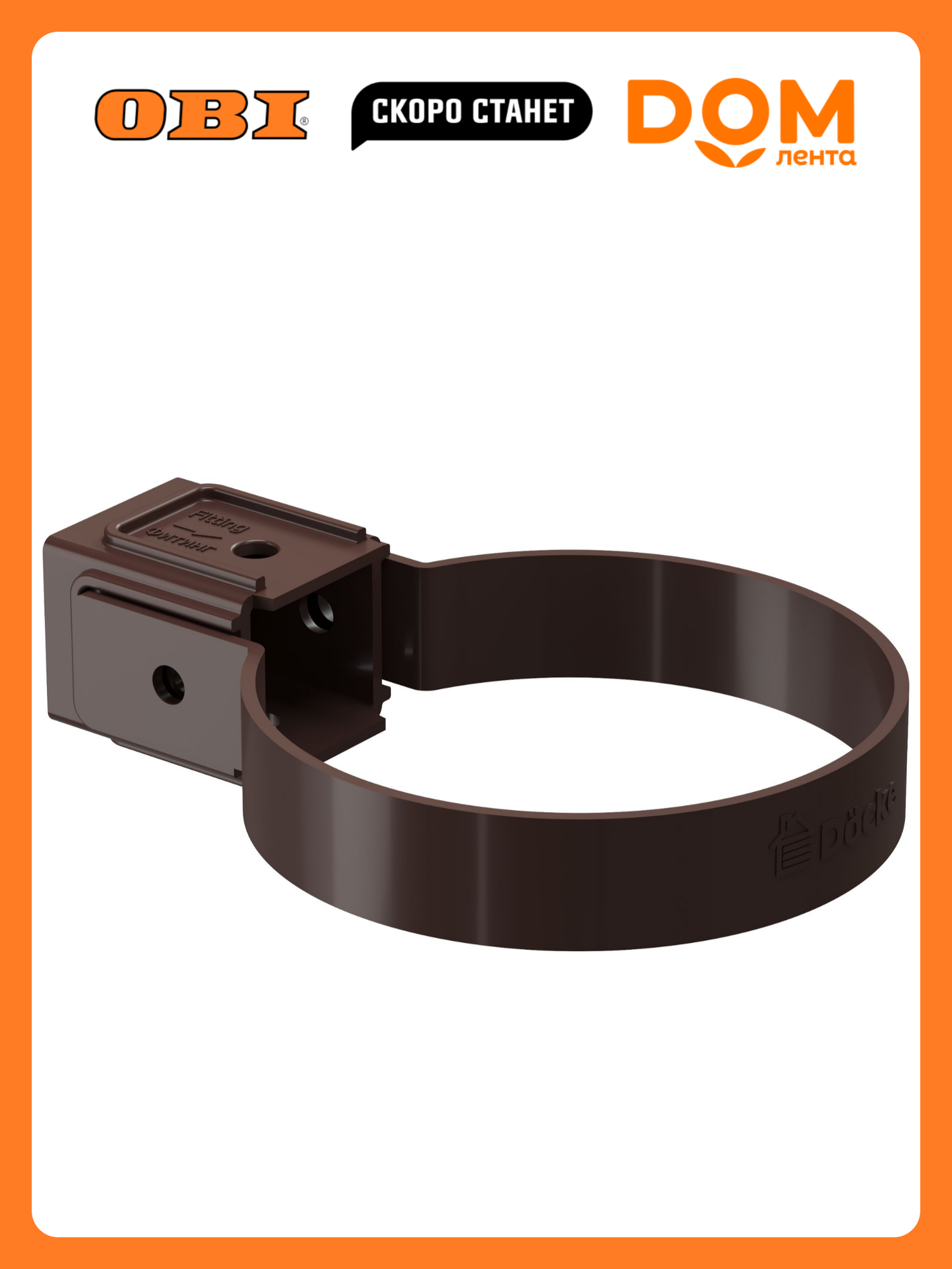 Хомут трубы Docke, ПВХ, диаметр 120 мм, крепление элементов водосточной системы