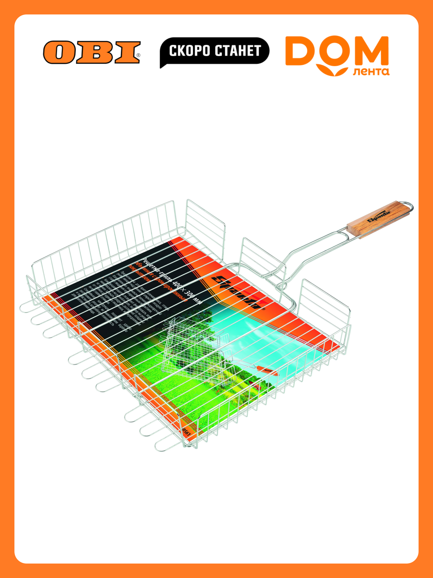 Решетка-гриль Sparta 300х400х65 мм объемная хромированная