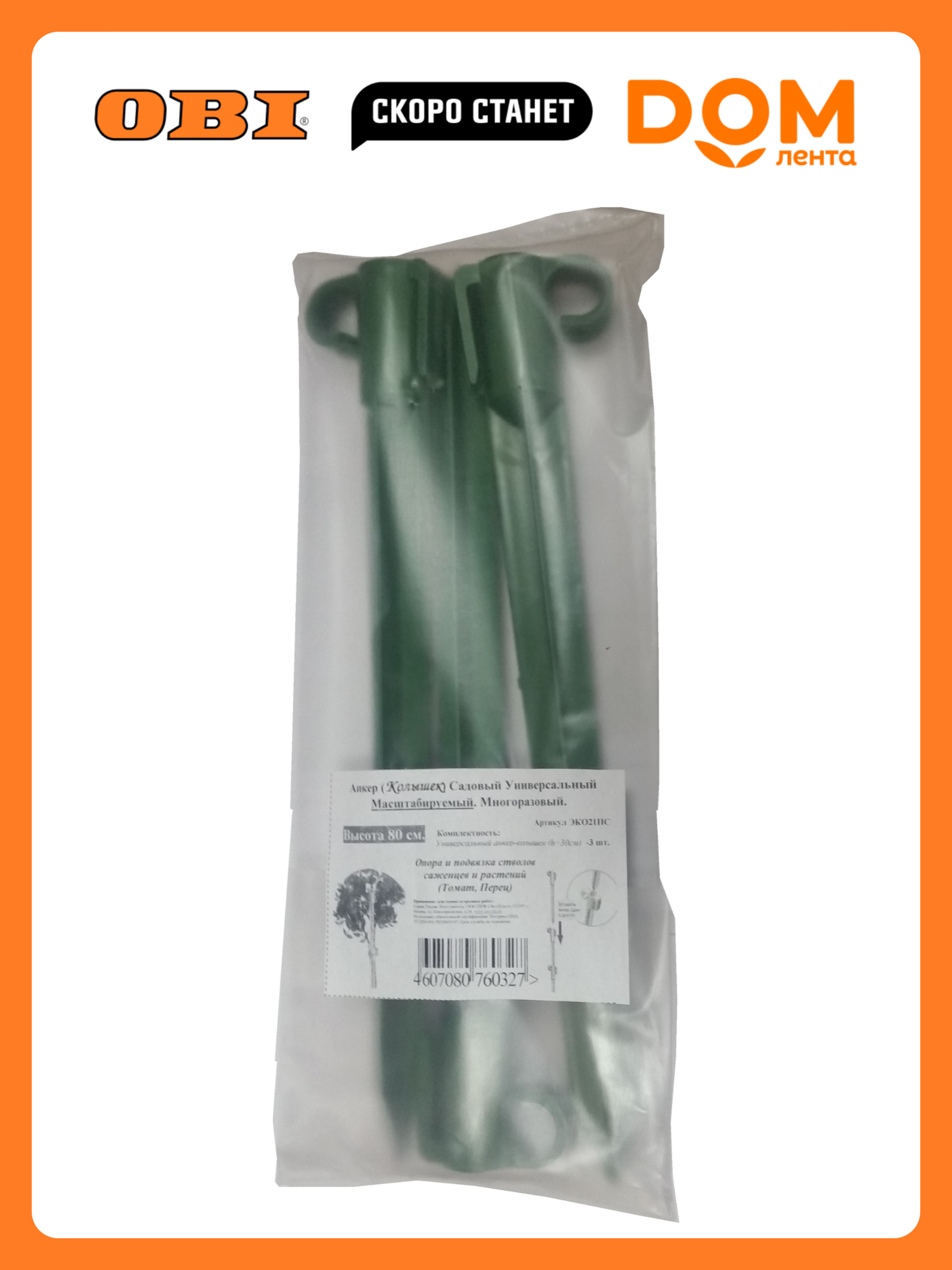 Комплект анкеров высотой 800 мм 3 шт