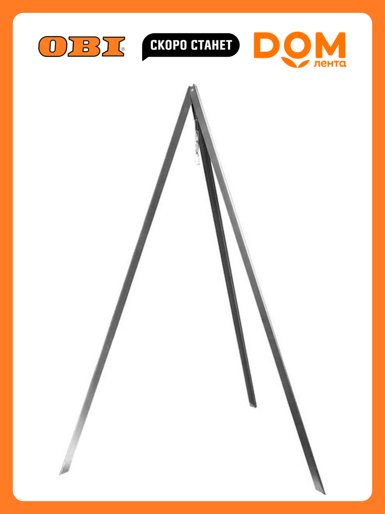 Тренога костровая алюминиевая Grillux 1 м