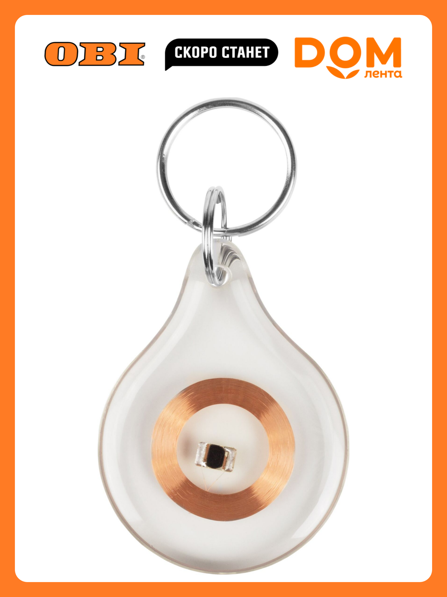 Электронный ключ-брелок REXANT Em-Marin, 125 кГц, прозрачный, с железным кольцом