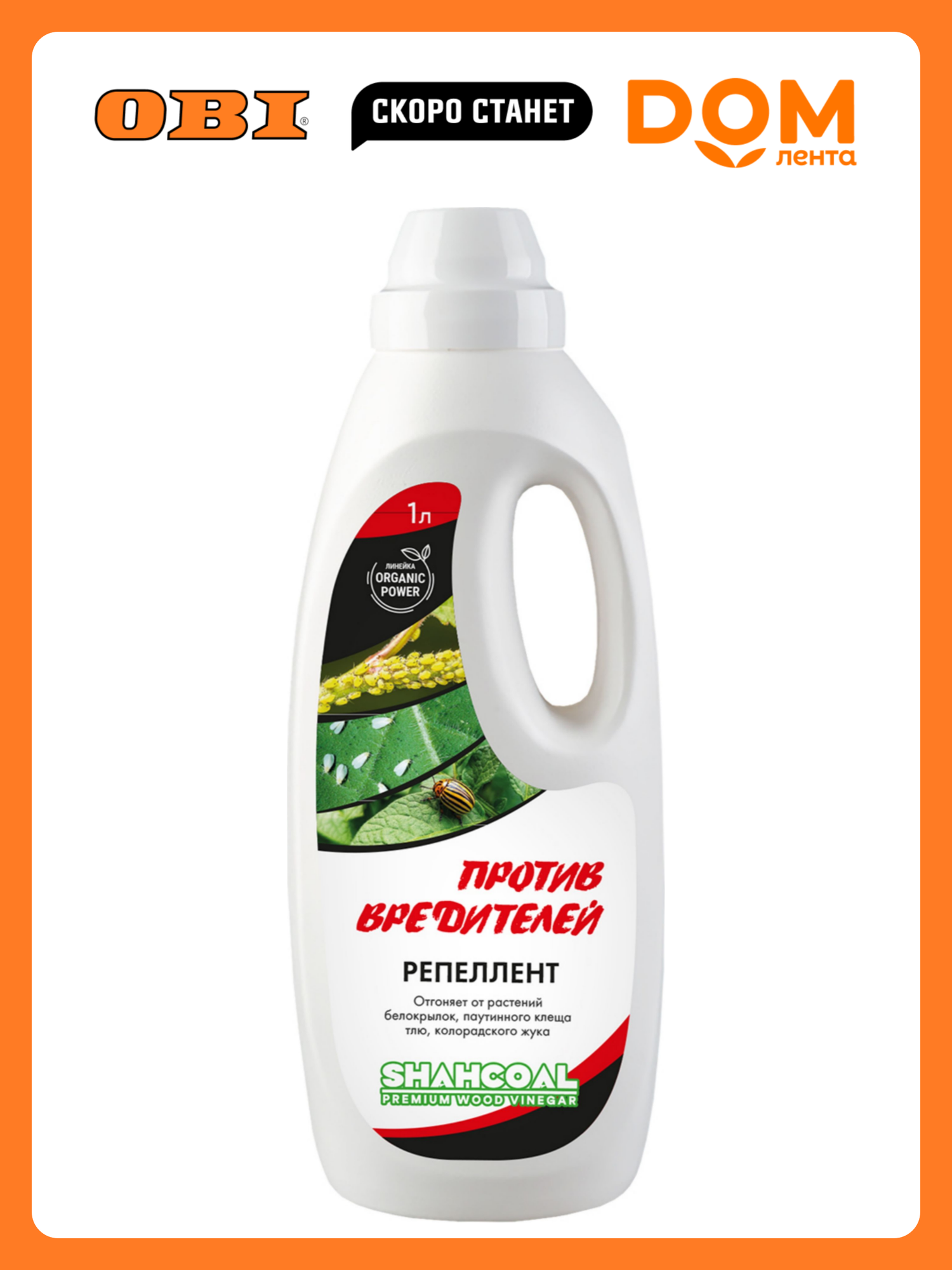 Репеллент-концентрат от насекомых-вредителей на растениях 1Л