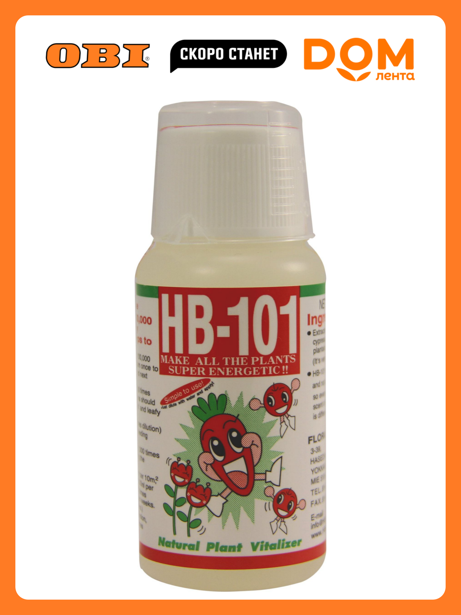 Стимулятор роста НВ-101, для овощных и ягодных культур, 50мл