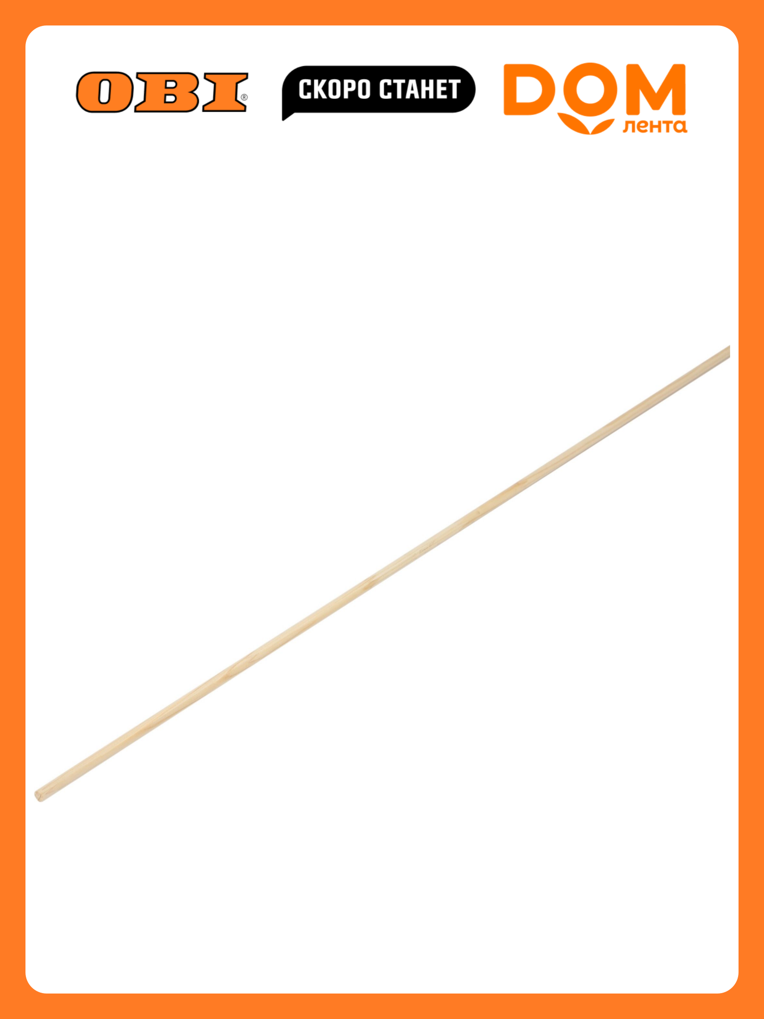 Рейка Радовицкий ДОК, круглая, сорт Экстра, 2400х10х10 мм, срощенная, бежевая