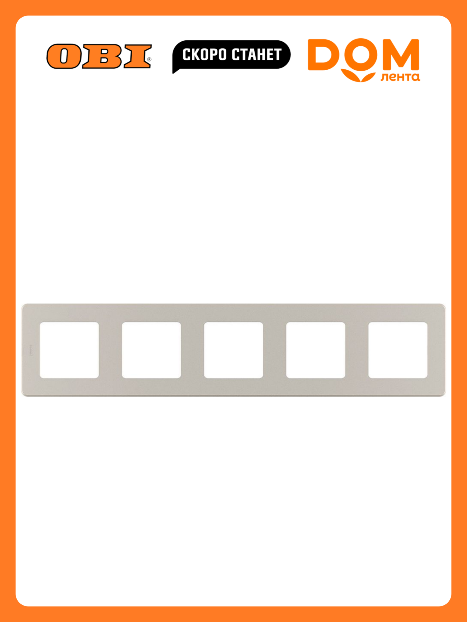 Рамка 5 постов LEGRAND INSPIRIA шампань