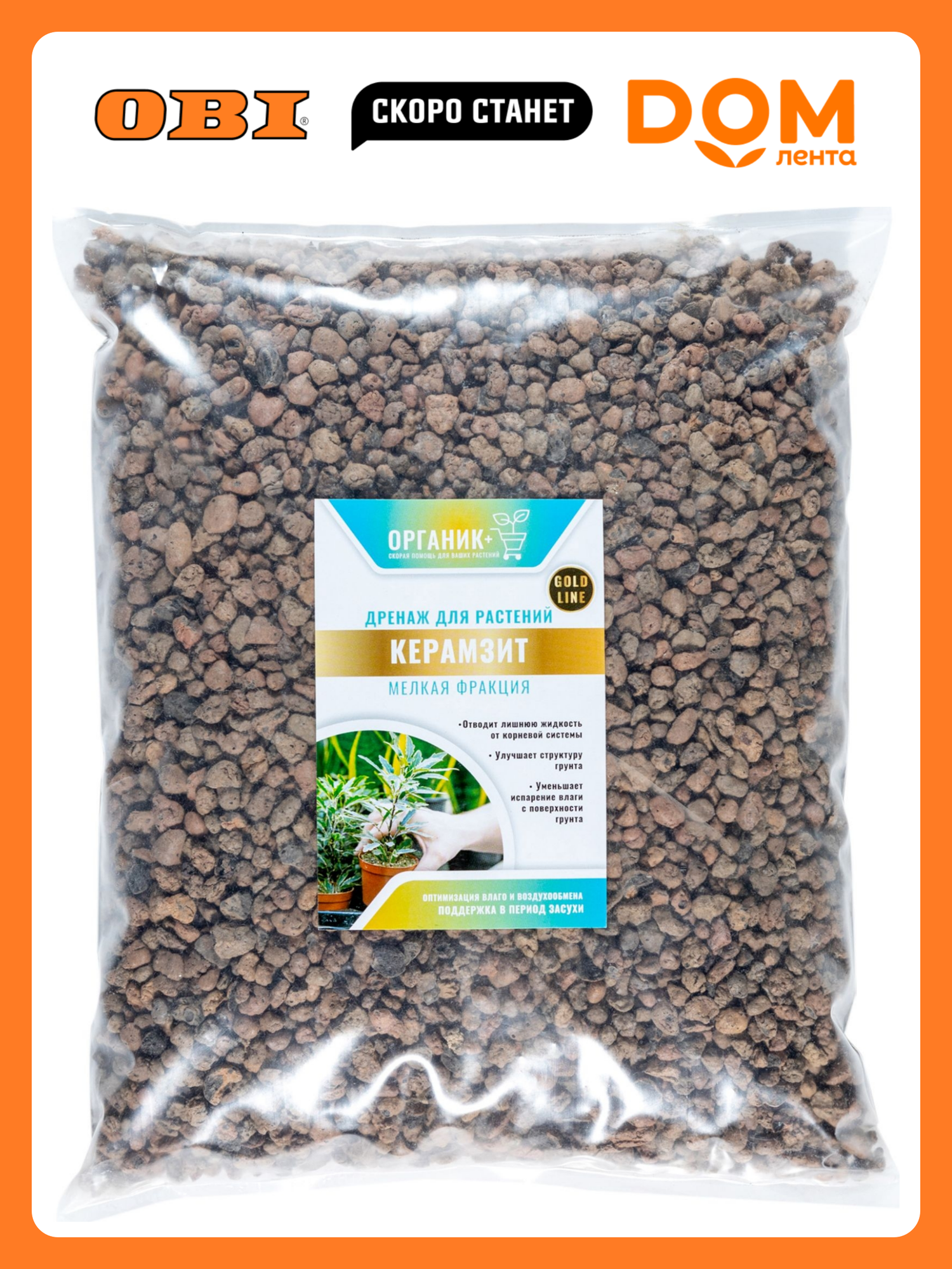 Керамзит органик+, Gold Line, мелкая фракция, бесцветный, 3 л