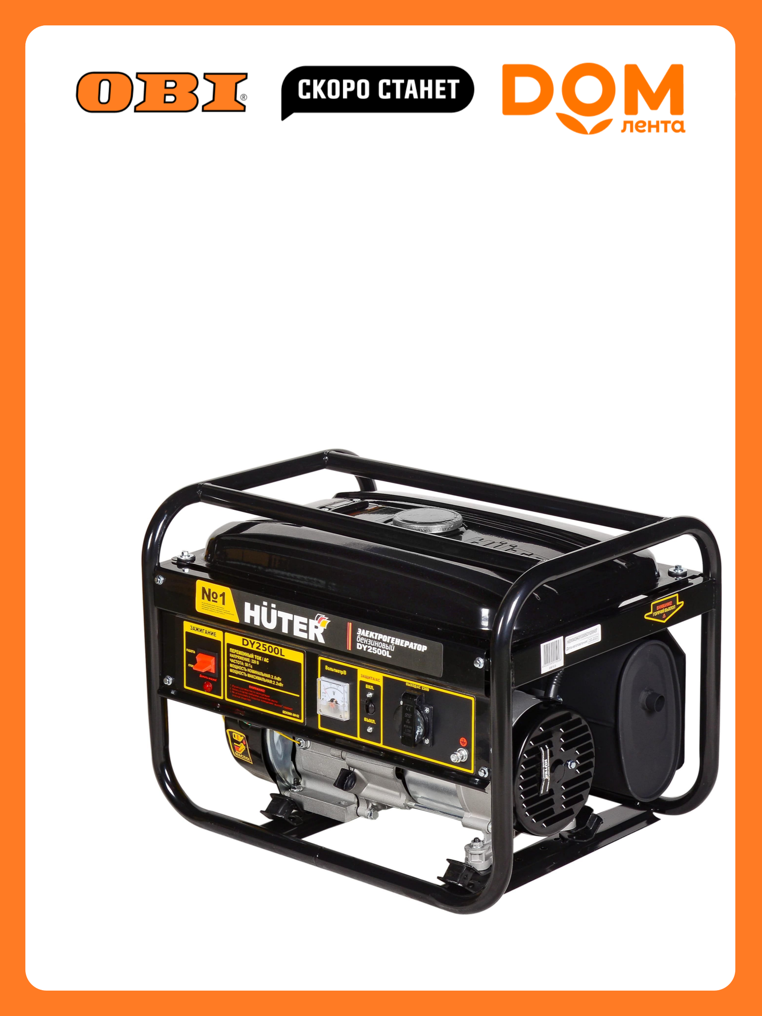 Генератор бензиновый HUTER DY2500L 2 кВт