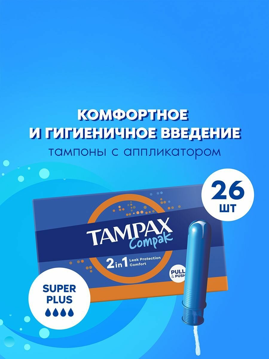 Tampax Тампоны 26 шт